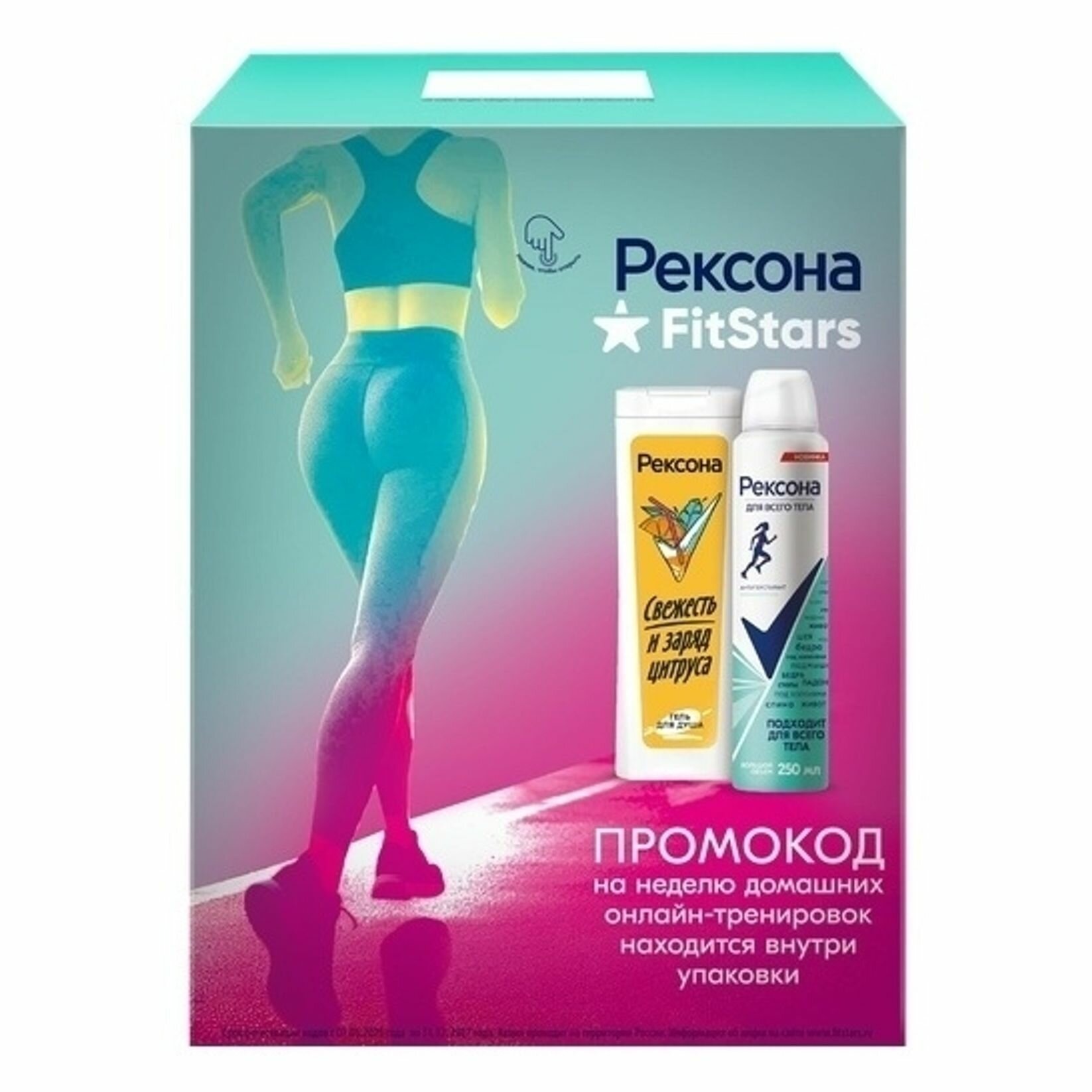 Косметический набор Рексона Спорт + Fitstars 2 предмета