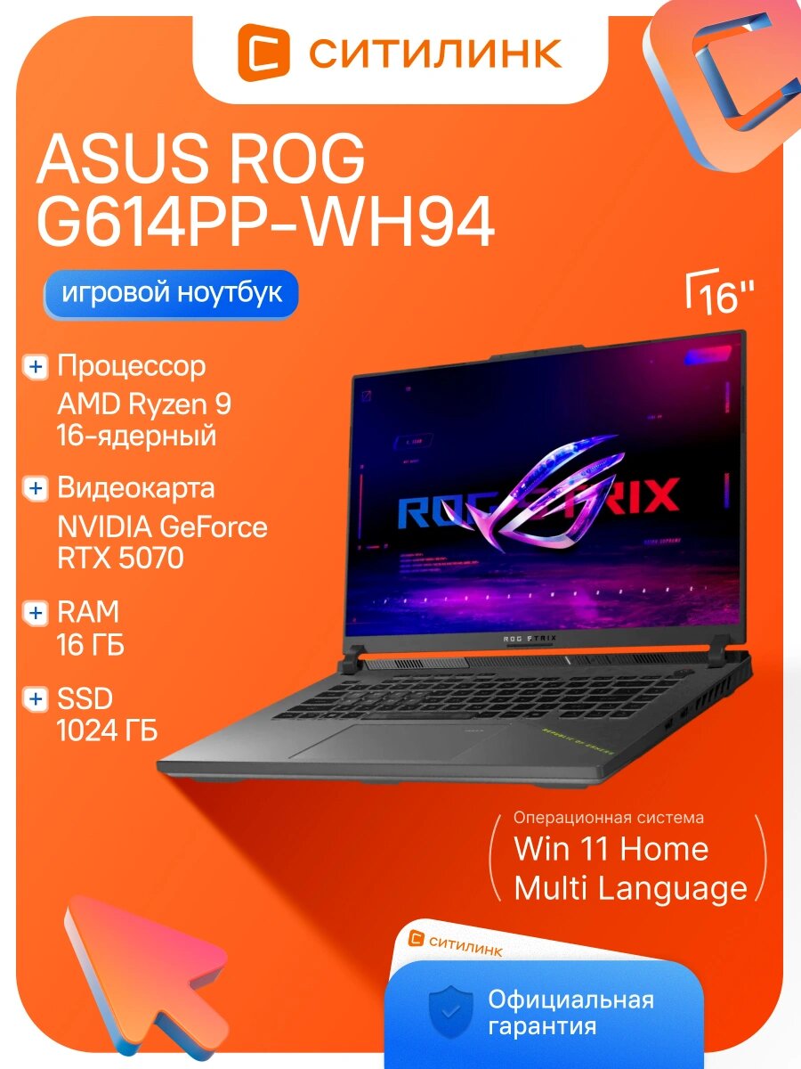 Ноутбук Asus 16" ROG Strix G614PP-WH94 Ryzen 9 8940HX/16Gb/SSD1Tb/8Gb/W11H/серый