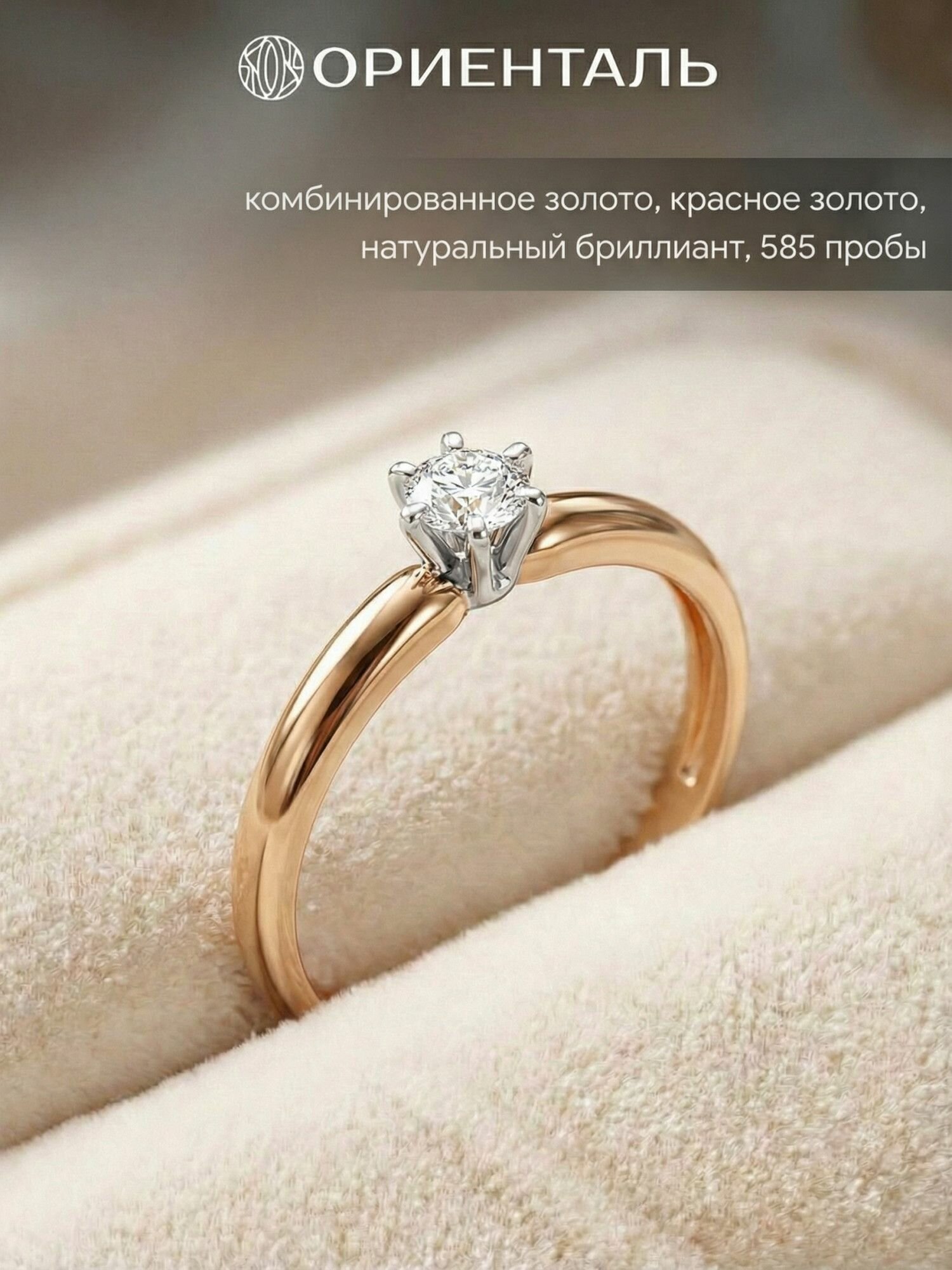 Кольцо помолвочное, комбинированное, красное золото, 585 проба, бриллиант