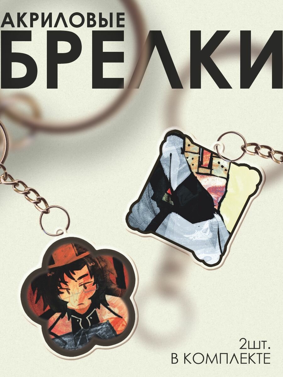 Брелок
