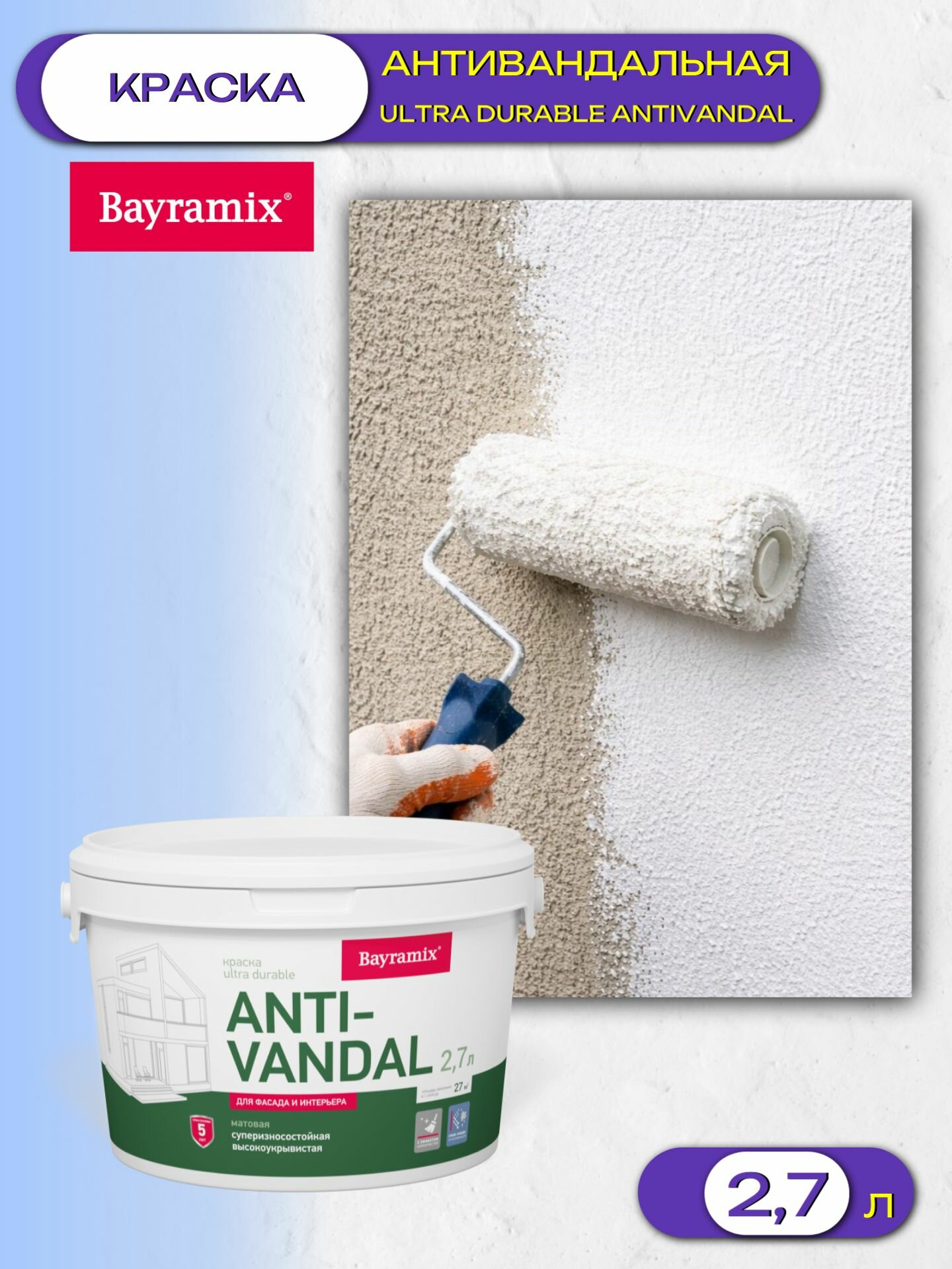 Краска антивандальная Bayramix Ultra Durable AntiVandal (2,7л)