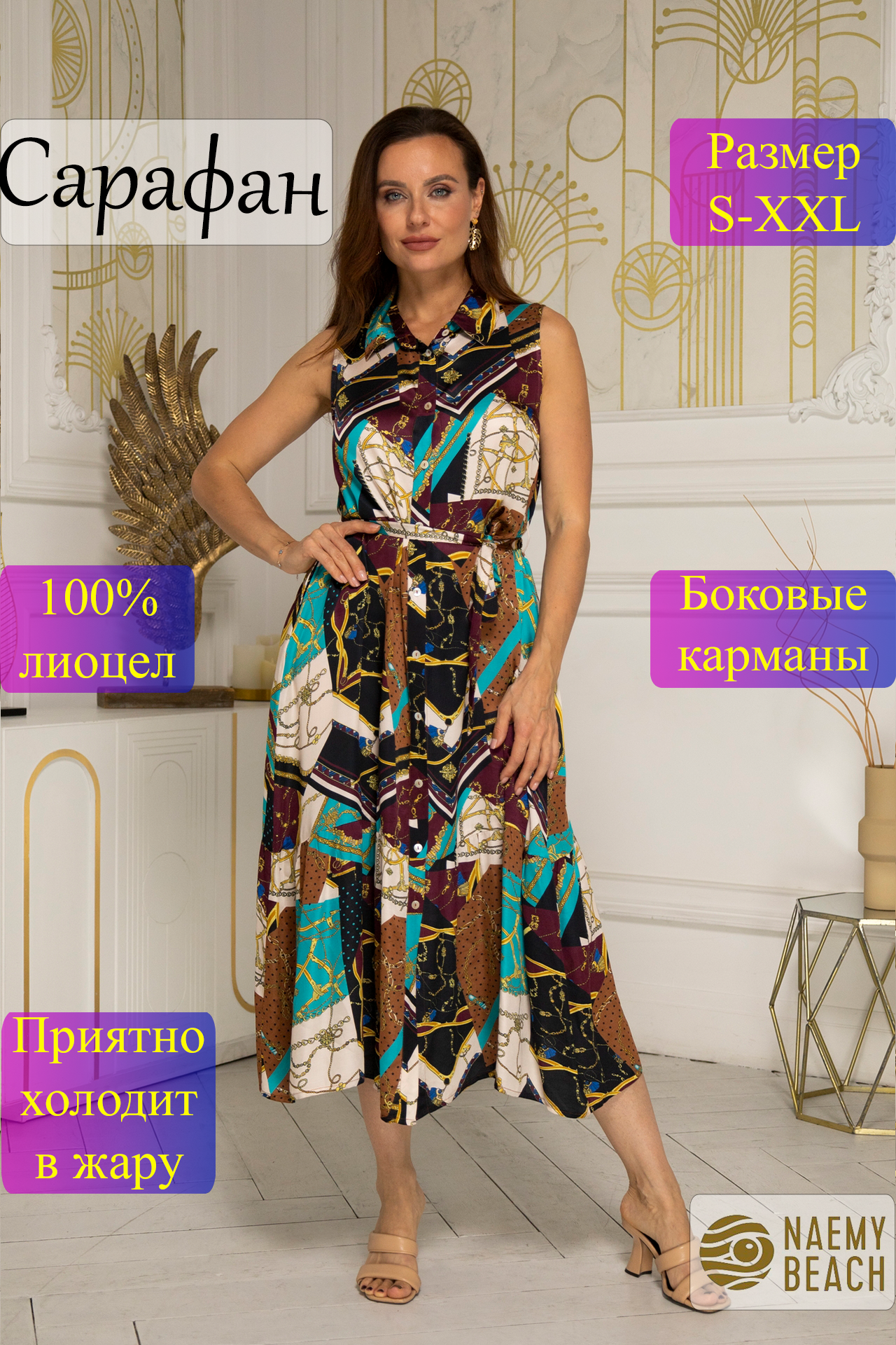 Сарафан Весна-лето 2025
