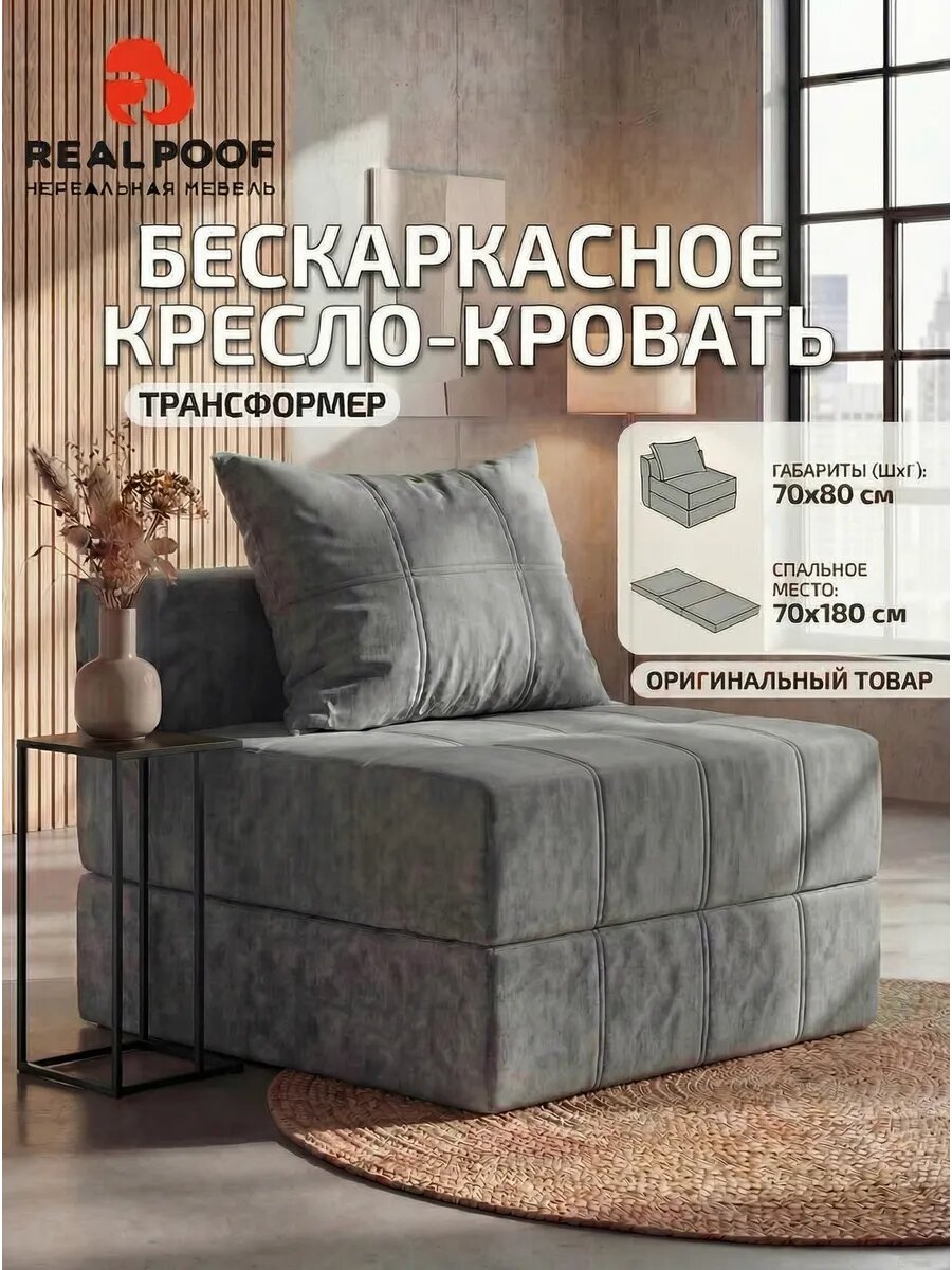 Кресло кровать раскладное бескаркасное мягкое трансформер