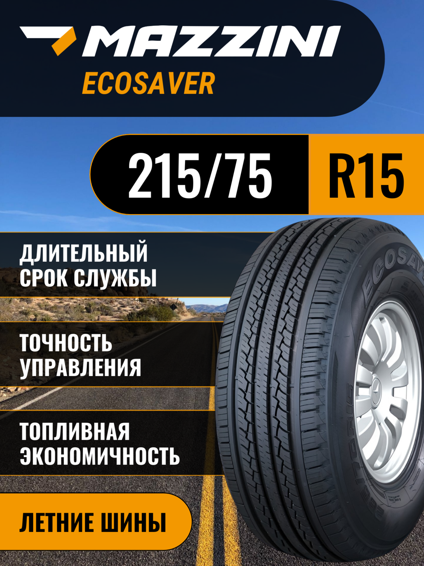 Шины автомобильные 215 75 15 100 H Ecosaver Летняя Производитель Mazzini