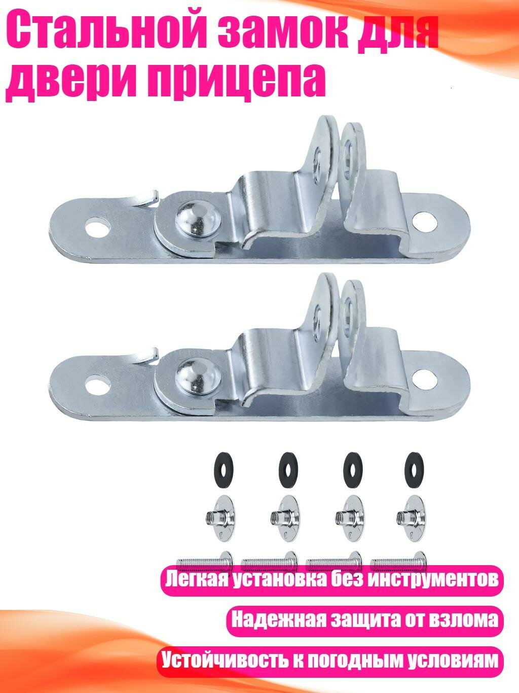 Стальной замок для двери прицепа, 2