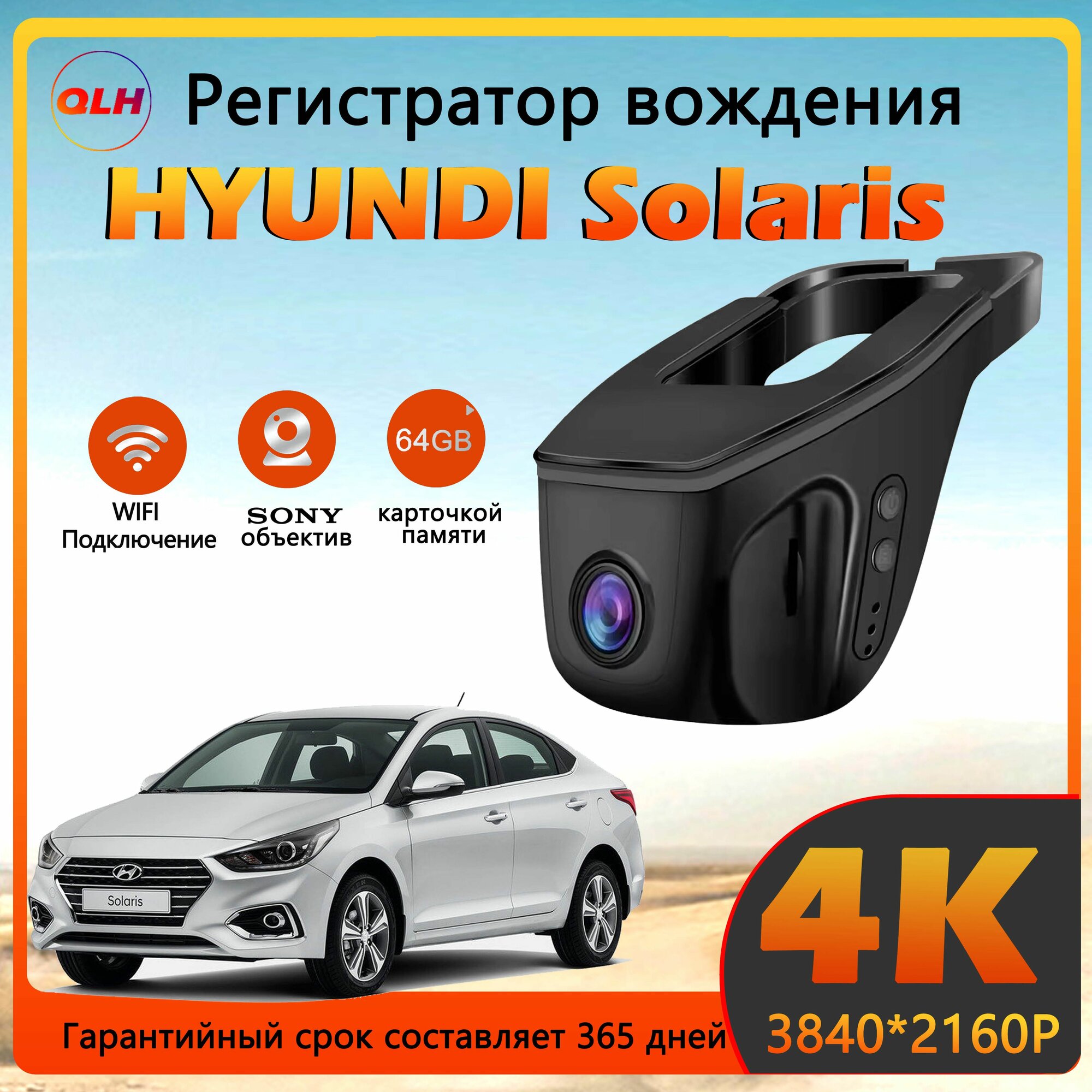 Видеорегистратор 4K 3840x2160 с Wi-Fi и картой 64G для Hyundai Solaris - скрытая встроенная установка без батареи