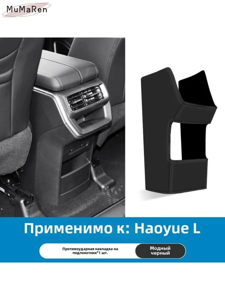 GEELY Okavango L Автомобильный подлокотник бокс задней защиты Pad, geely okavango l Аксессуары