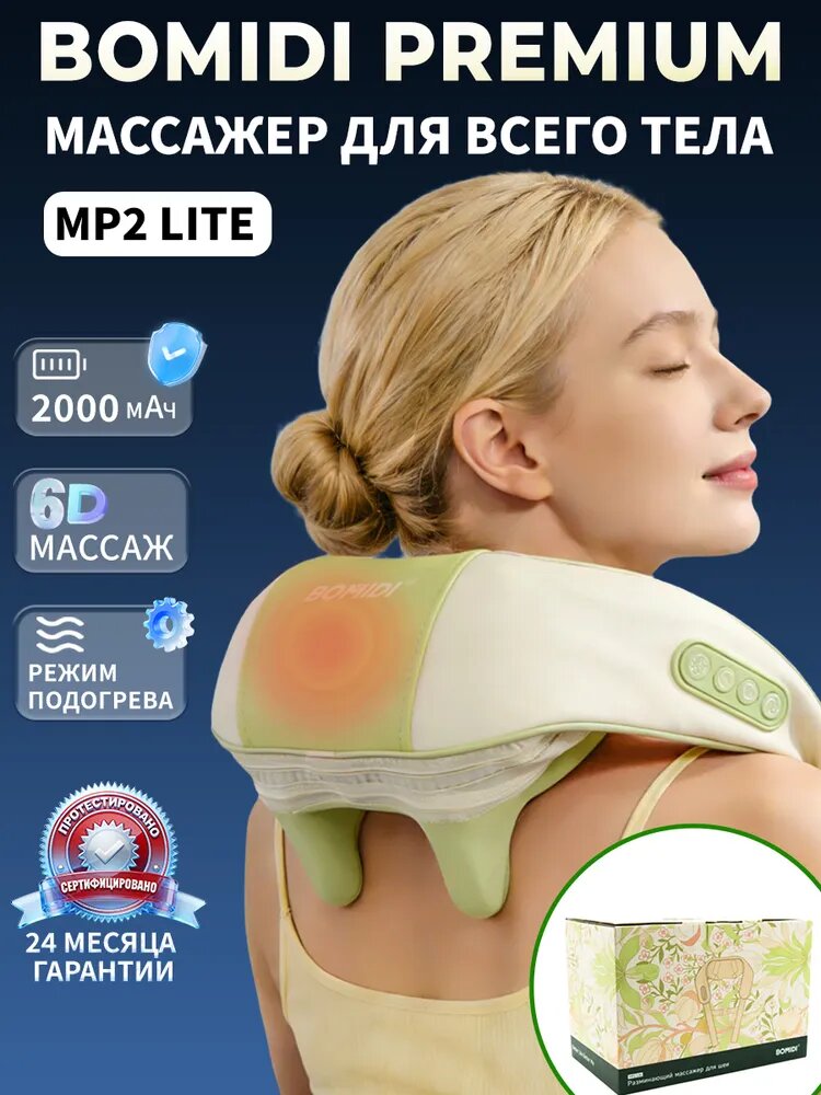 Массажер для шеи и плеч BOMIDI, для тела, спины, ног и тела массажеры электрический с подогревом,6D эффект