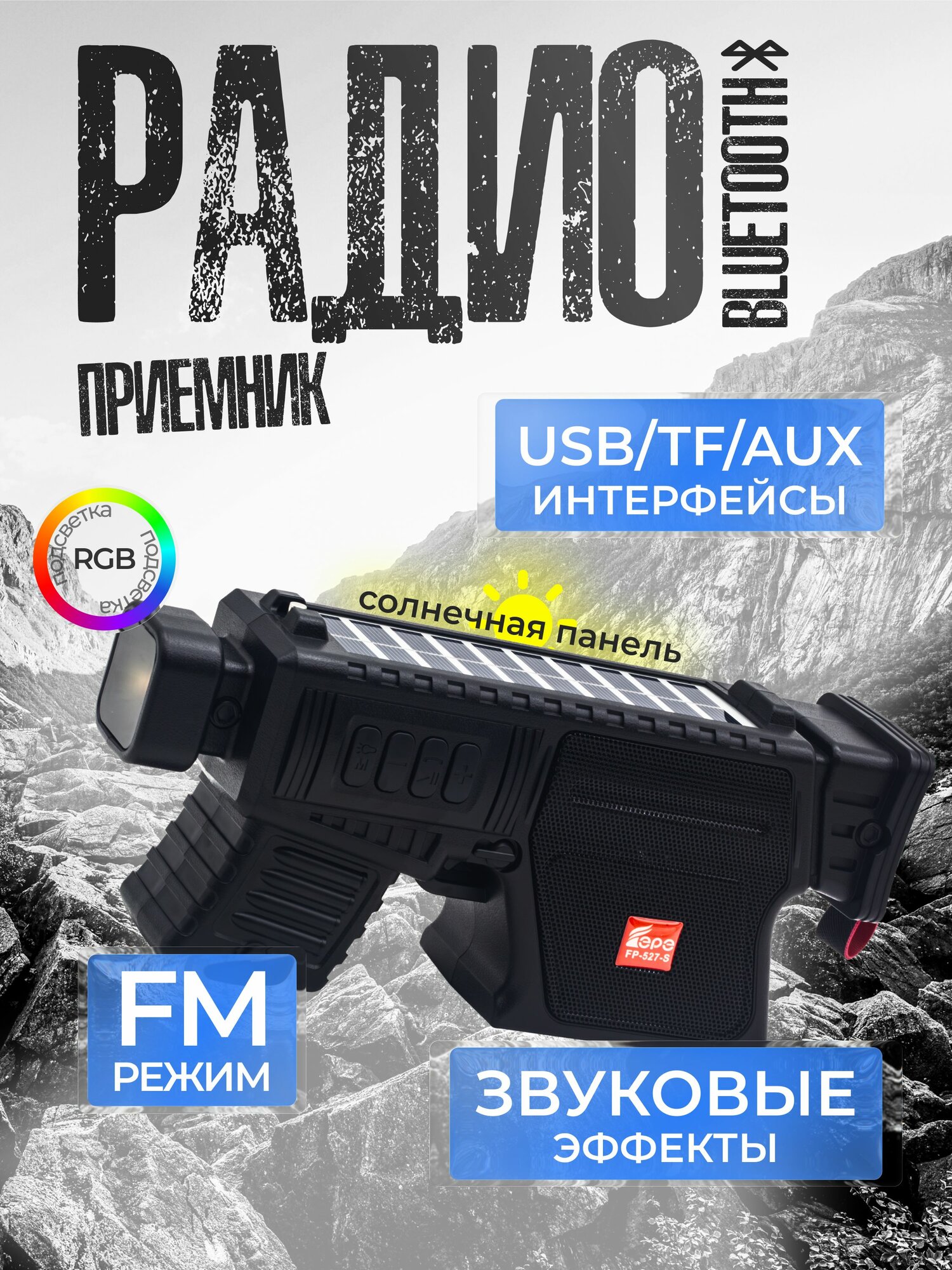 Радиоприемник-автомат EPE FP-527-S черный