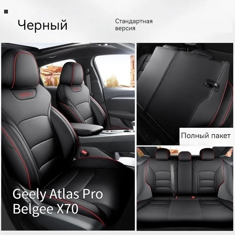 BELGEE Автомобильный чехол на Салон полностью, Искусственная кожа