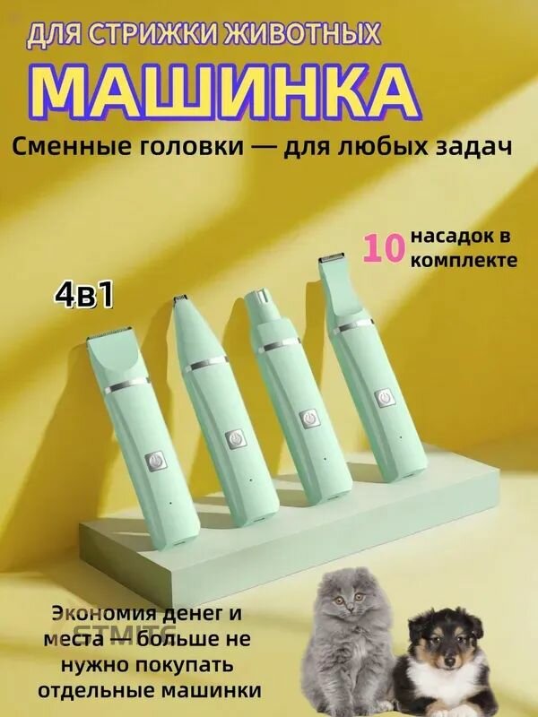 Машинка для стрижки собак и кошек, 4 в 1 триммер для животных: 3 сменных лезвия из нержавеющей стали, гриндер для когтей собак + 4 расчески, беспроводная, тихая работа