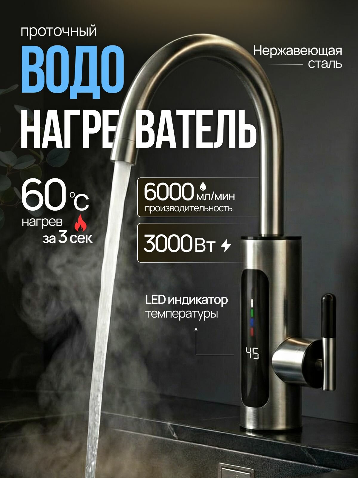 Водонагреватель проточный электрический / Кран нагреватель с цифровым дисплеем для горячей воды / Cмеситель с водонагревателем для дачи и дома