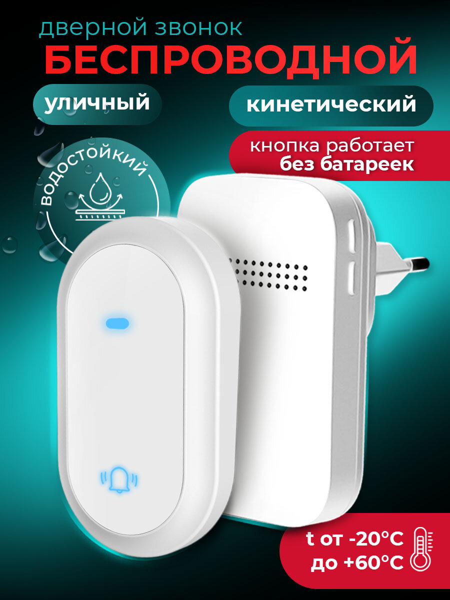 Звонок беспроводной дверной уличный кинетический без батареек на калитку