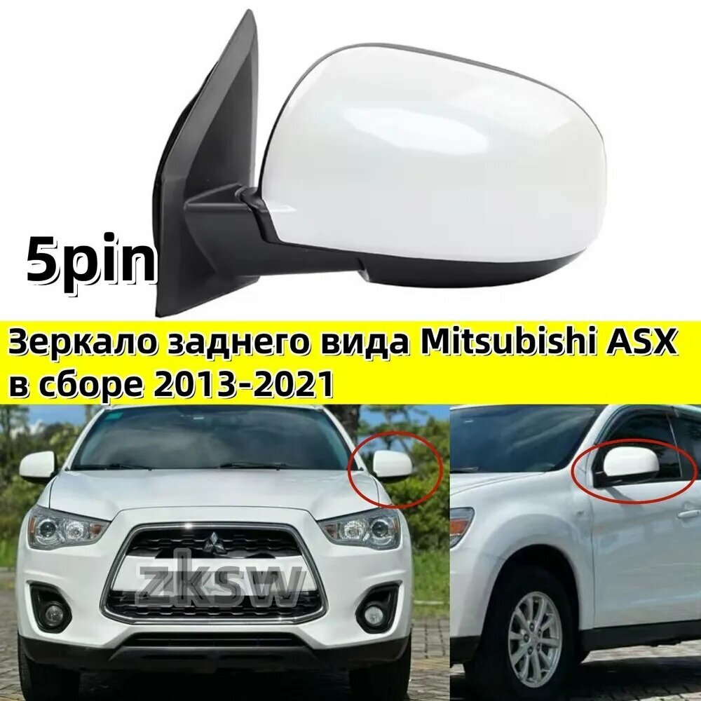 YIYIGE Зеркало заднего вида Слева, арт. zk231Зеркало заднего вида ASX в сборе