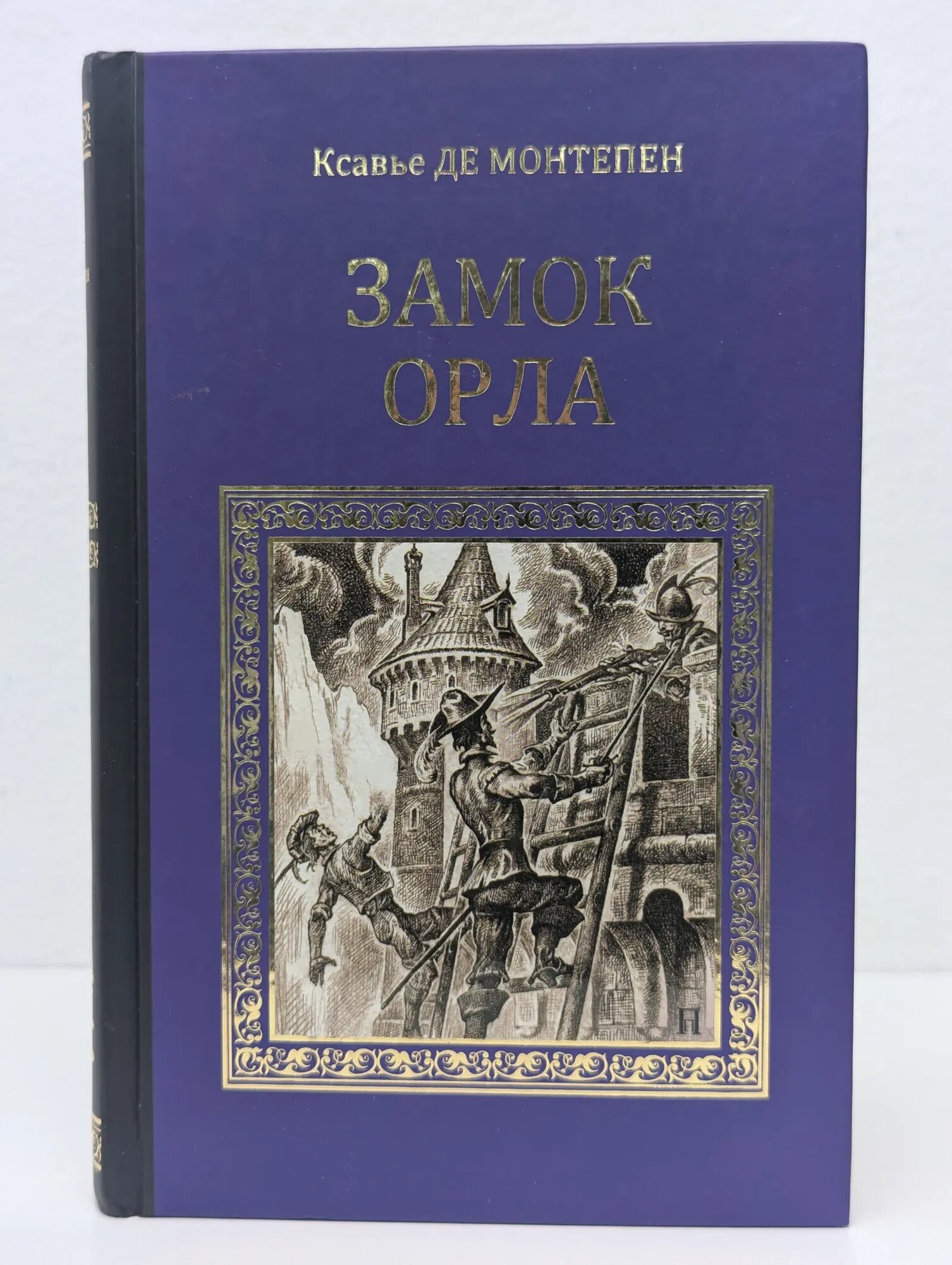 Серия исторических романов. Замок орла де Монтепен Ксавье 2013