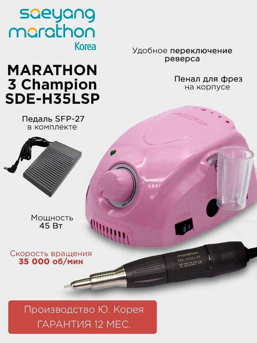 Marathon 3 Champion SDE-H35LSP с педалью Ю. Корея 35000 об/мин 3.2 Н/см аппарат для маникюра