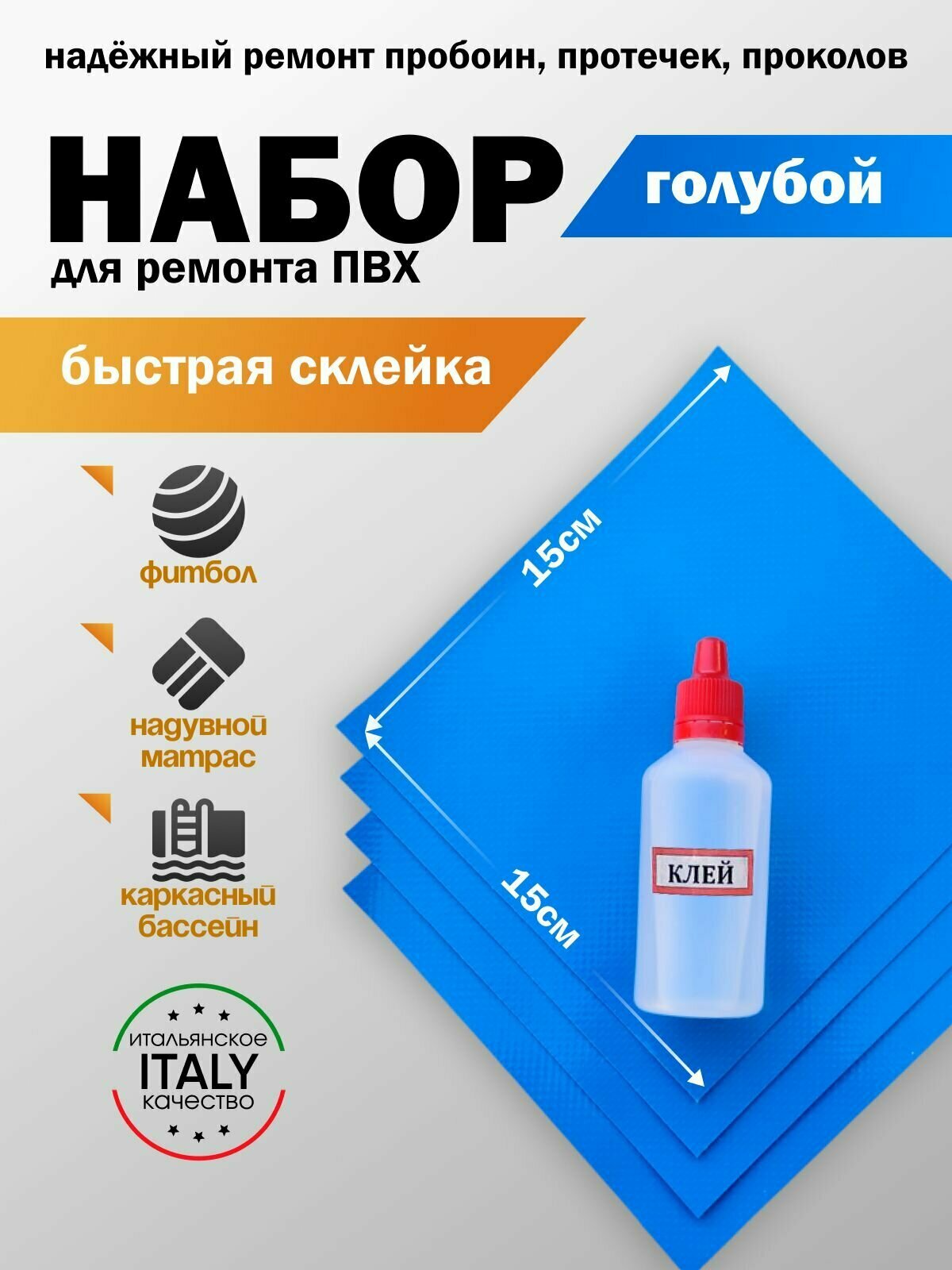 Набор для ремонта лодок