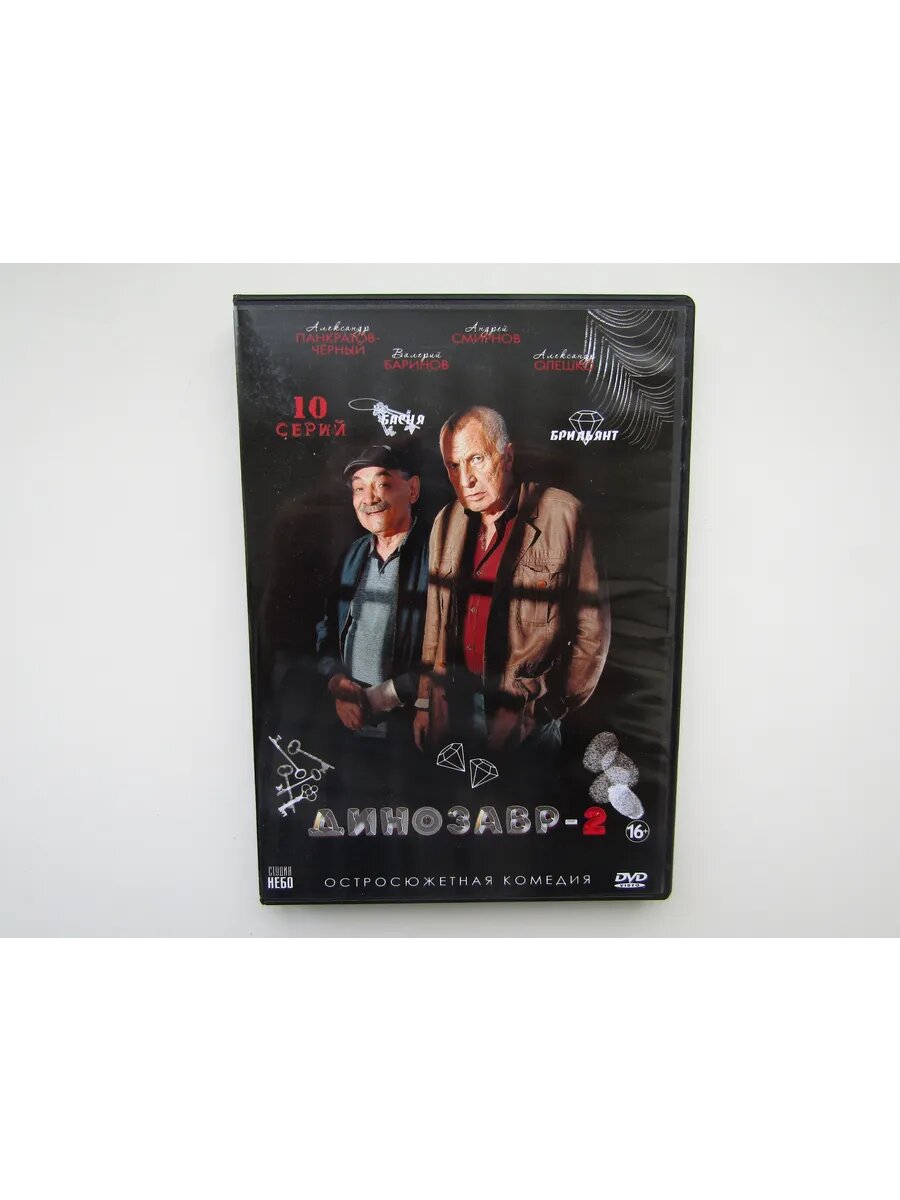 Сериал. DVD диск. Динозавр 2 сезон.