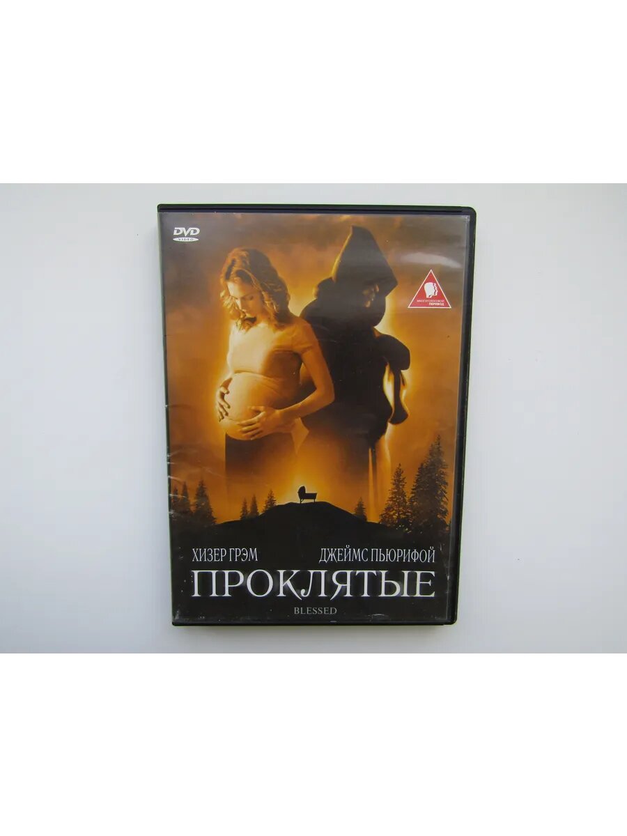 Фильм. Сериал. ( DVD диск ). Проклятые