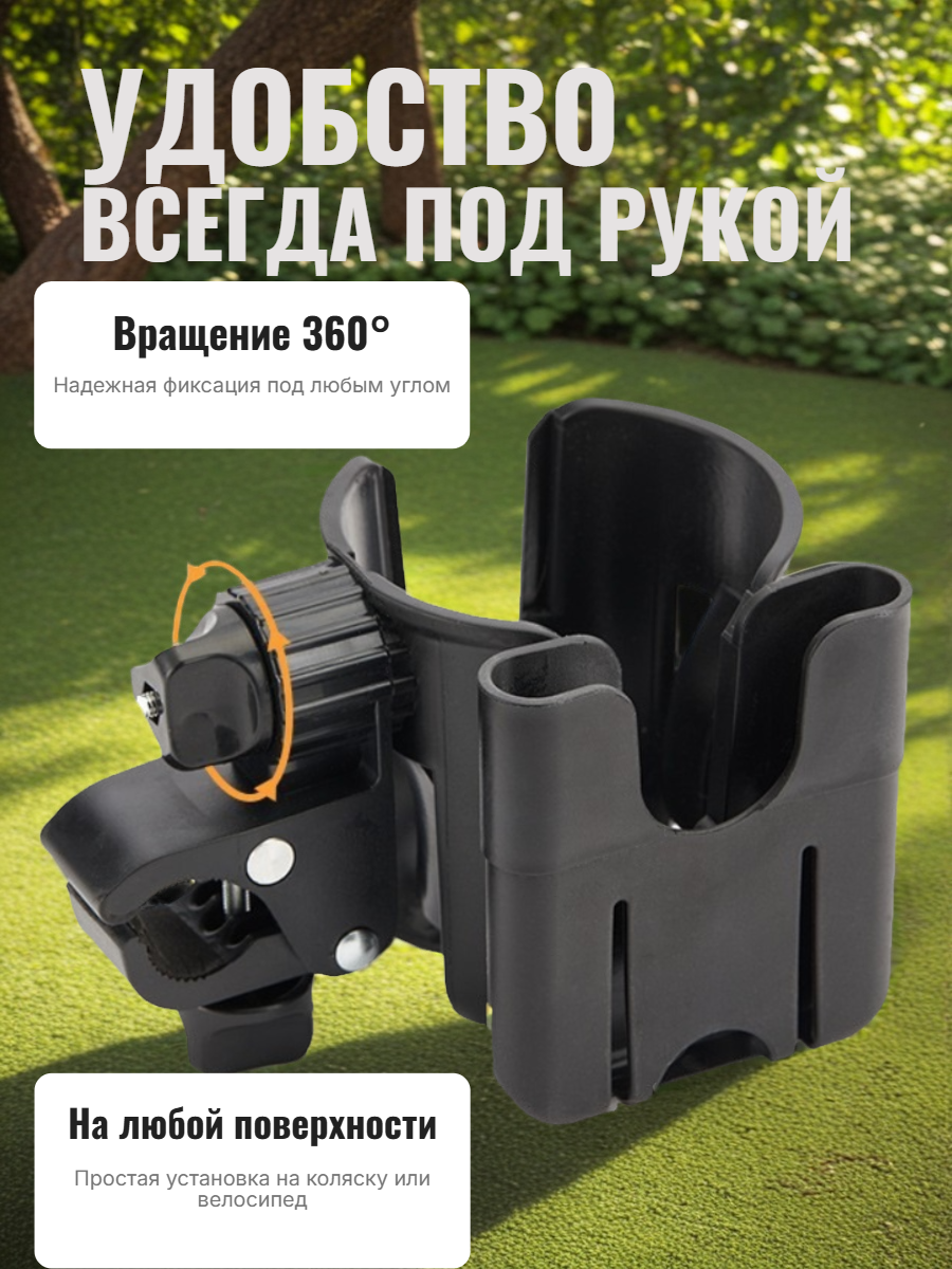Подстаканник 2 в 1, универсальный, для коляски, велосипеда, самоката