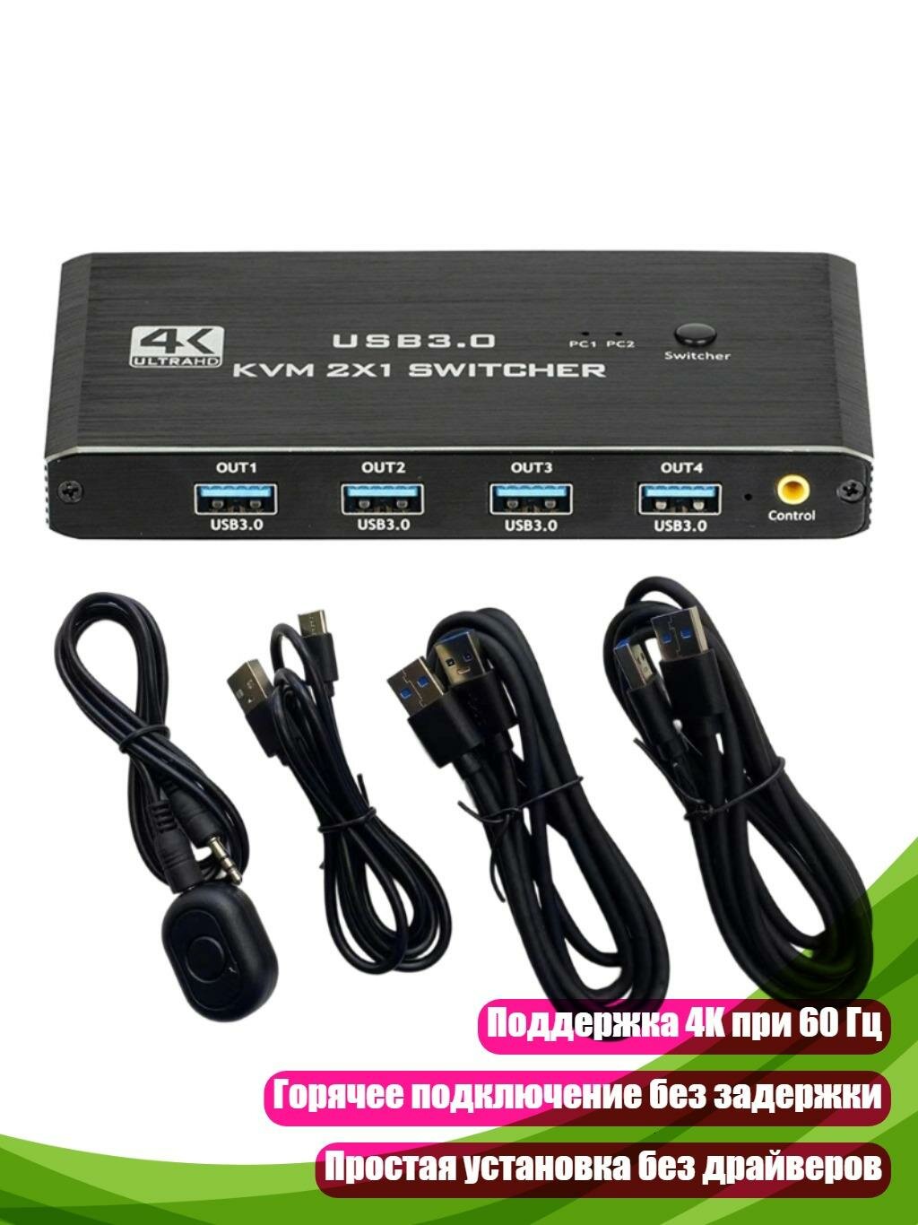 KVM-переключатель с 4 портами USB 3.0