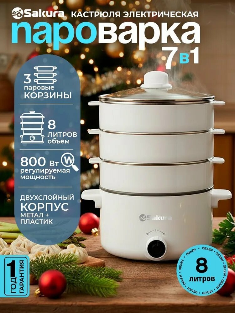Sakura Пароварка электрическая A59B44BABB2B432D9EE7323684D7F310, белый, серебристый