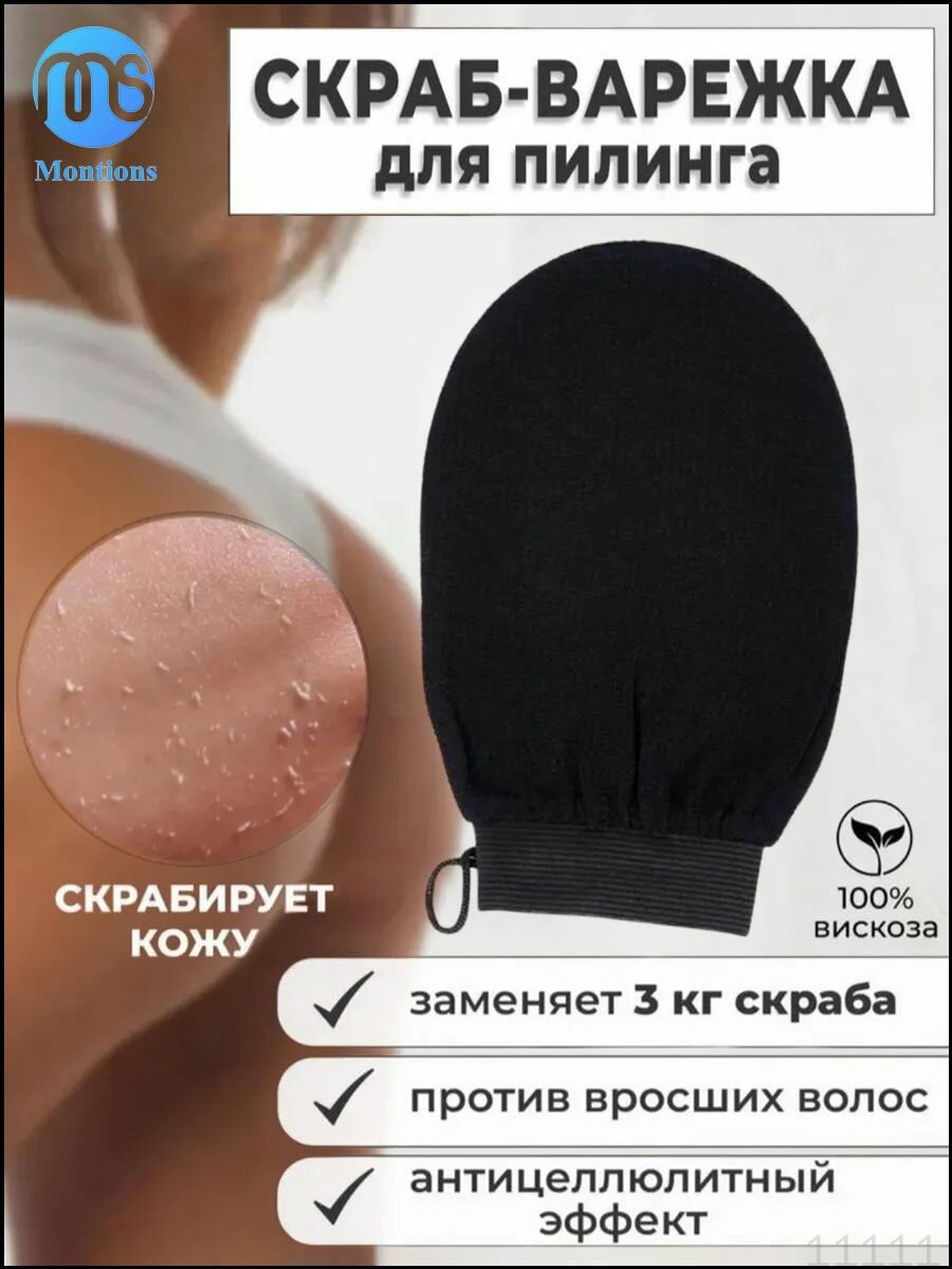 Качественная варежка для пилинга лица и тела