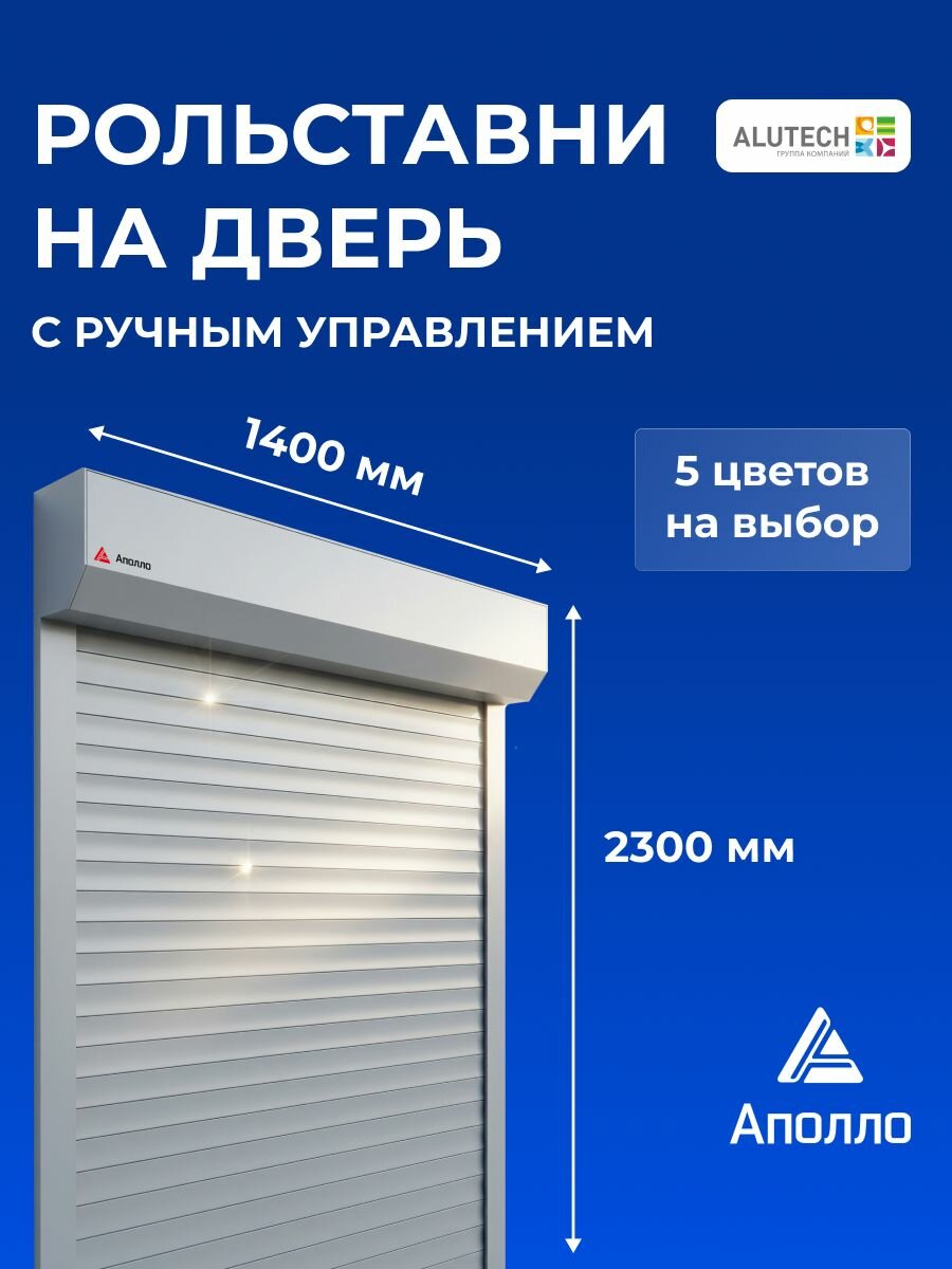 Рольставни 1400х2300 мм Алютех, с ручным управлением, серого цвета. Роллеты для дома, дачи, гаража