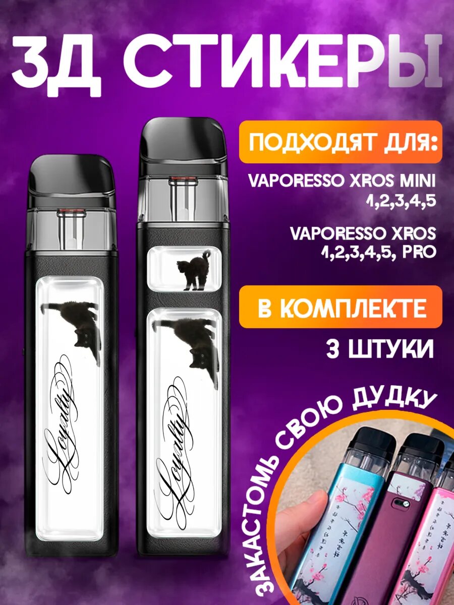 Наклейки на телефон 3д стикеры Vaporesso XROS Вайпер котенок