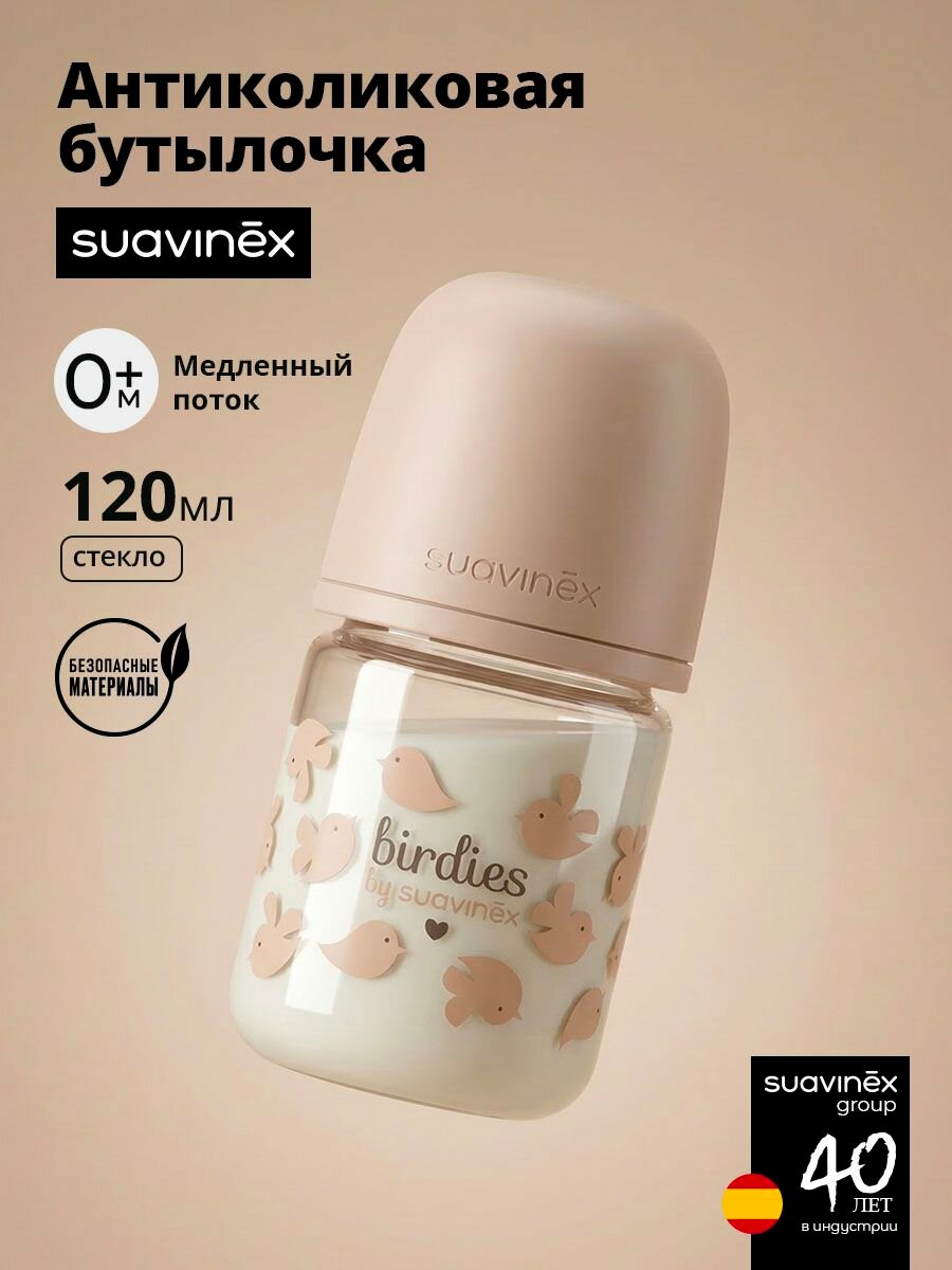 Suavinex Бутылочка для кормления 120 мл 0+ мес, стеклянная, противоколиковая, соска SX Pro XS медленный поток, розовая