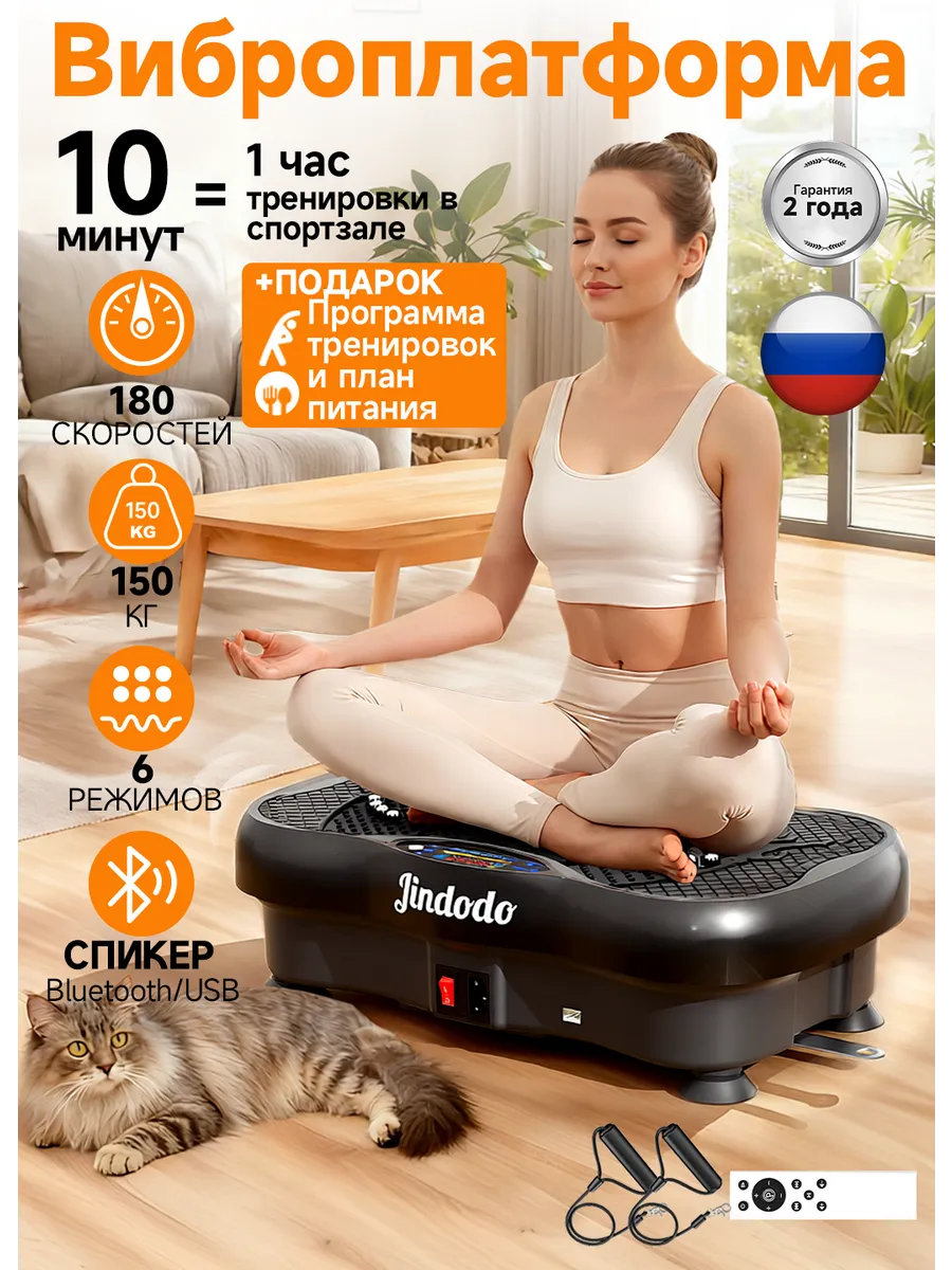 Виброплатформа для похудения, jindodo AZ-808 нагрузка 150 кг