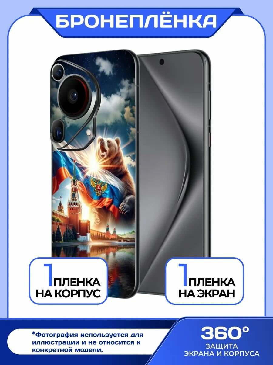 Пленка на экран и корпус для HUAWEI P70 Ultra