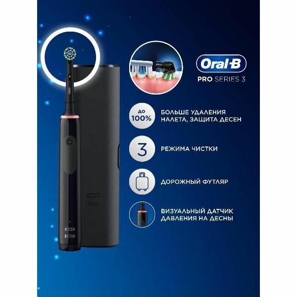 Электрическая зубная щетка Oral-B Pro 3 Black