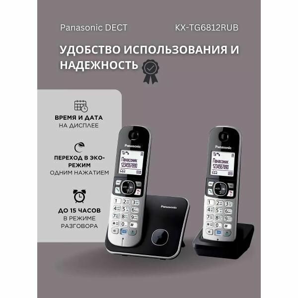 Телефон DECT Panasonic KX-TG6812RUB — фото 1
