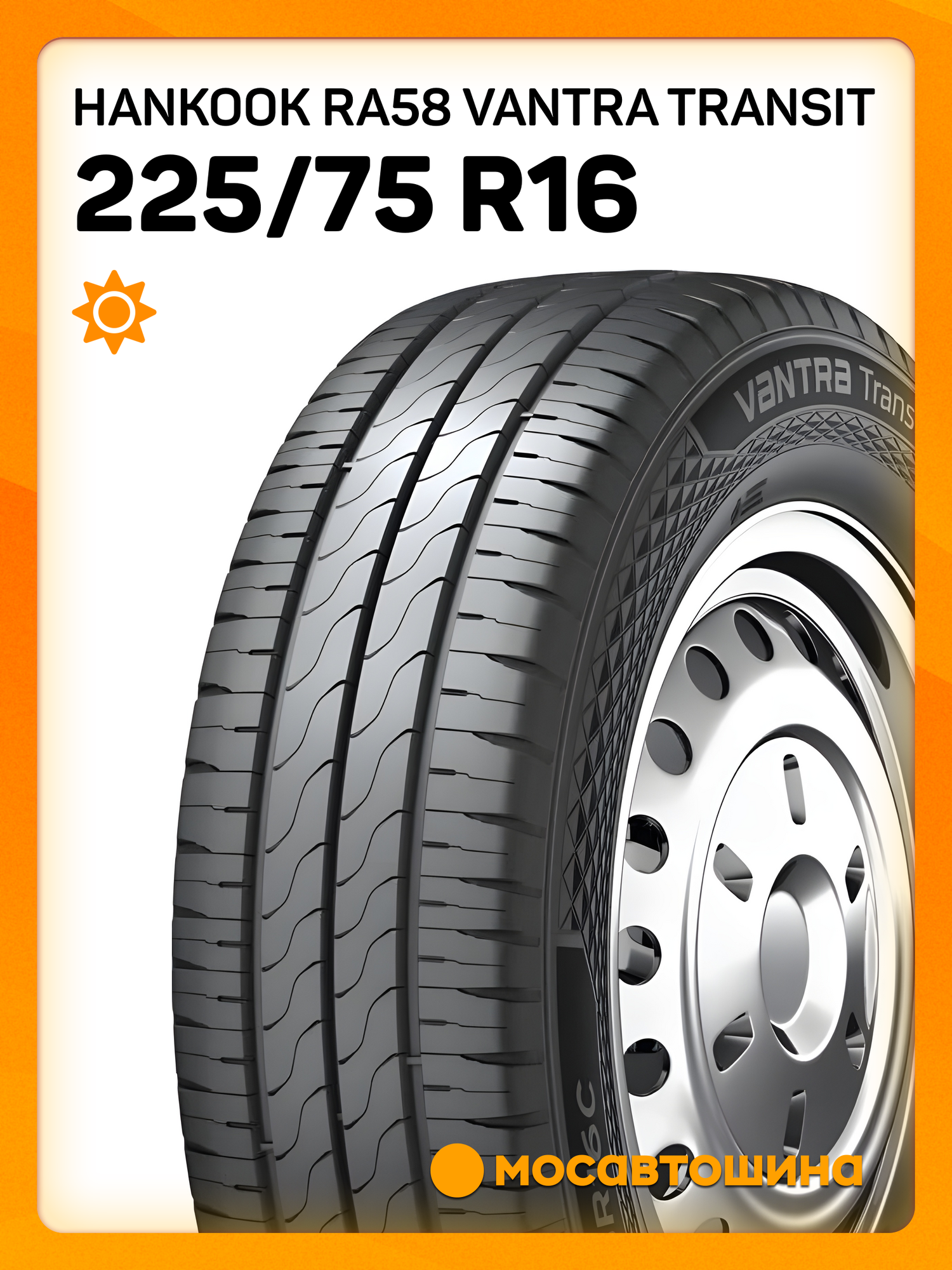 Летние автомобильные шины Hankook RA58 Vantra Transit 225/75 R16 121R