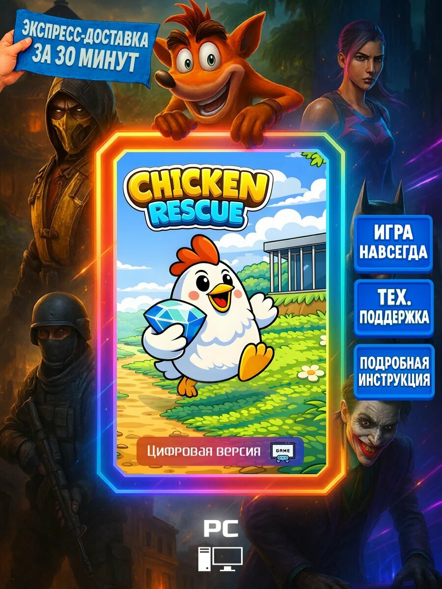 Chicken Rescue PC Цифровая версия игры | Доставка на почту