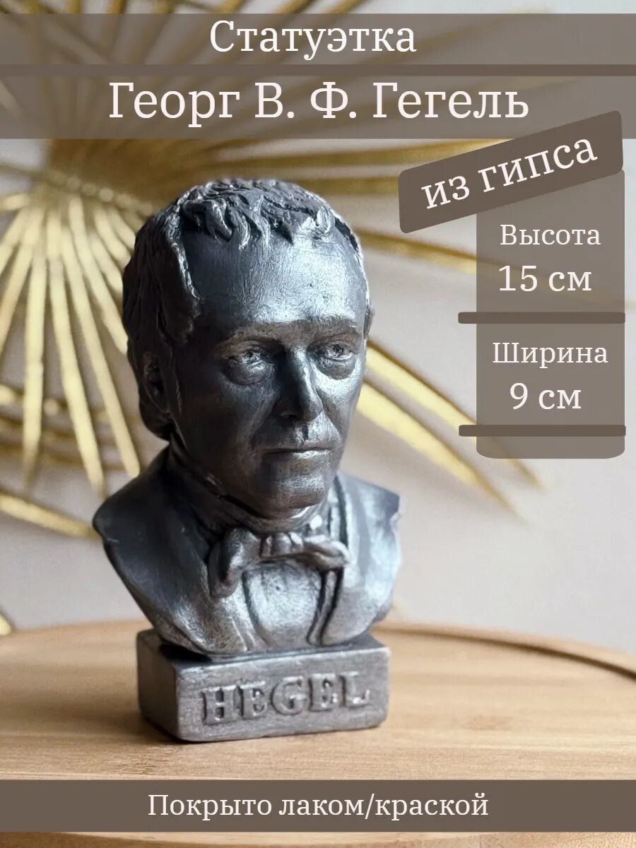 Статуэтка бюст Гегеля, 15 см, из гипса, ручная работа, в цвете