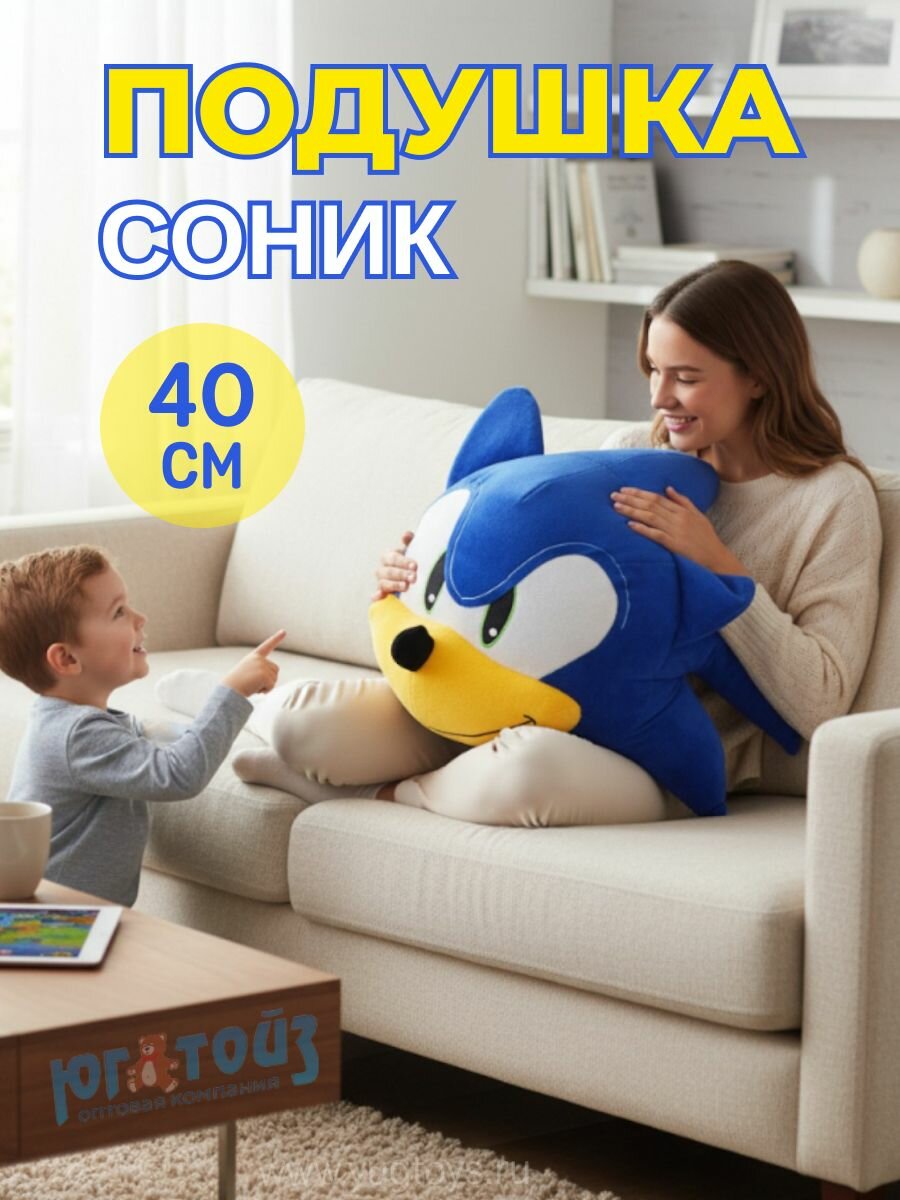 Мягкая игрушка подушка Соник, 40 см