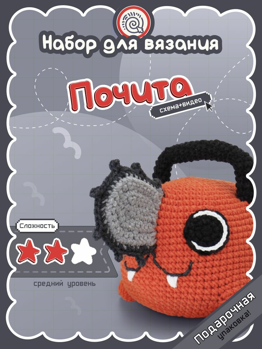 Набор для вязания "Почита" Человек-бензопила crochet.internet вязание крючком амигуруми вязаная игрушка