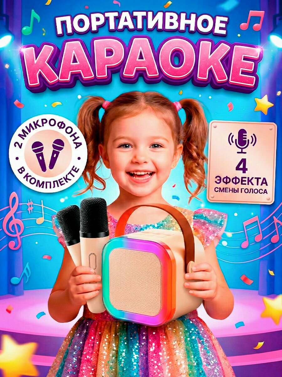 Караоке колонка с двумя микрофонами