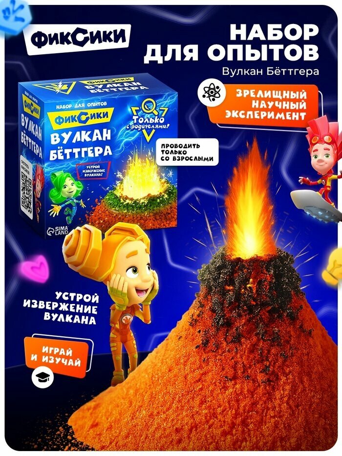 Набор для опытов «Вулкан Бёттгера», Фиксики, 14+