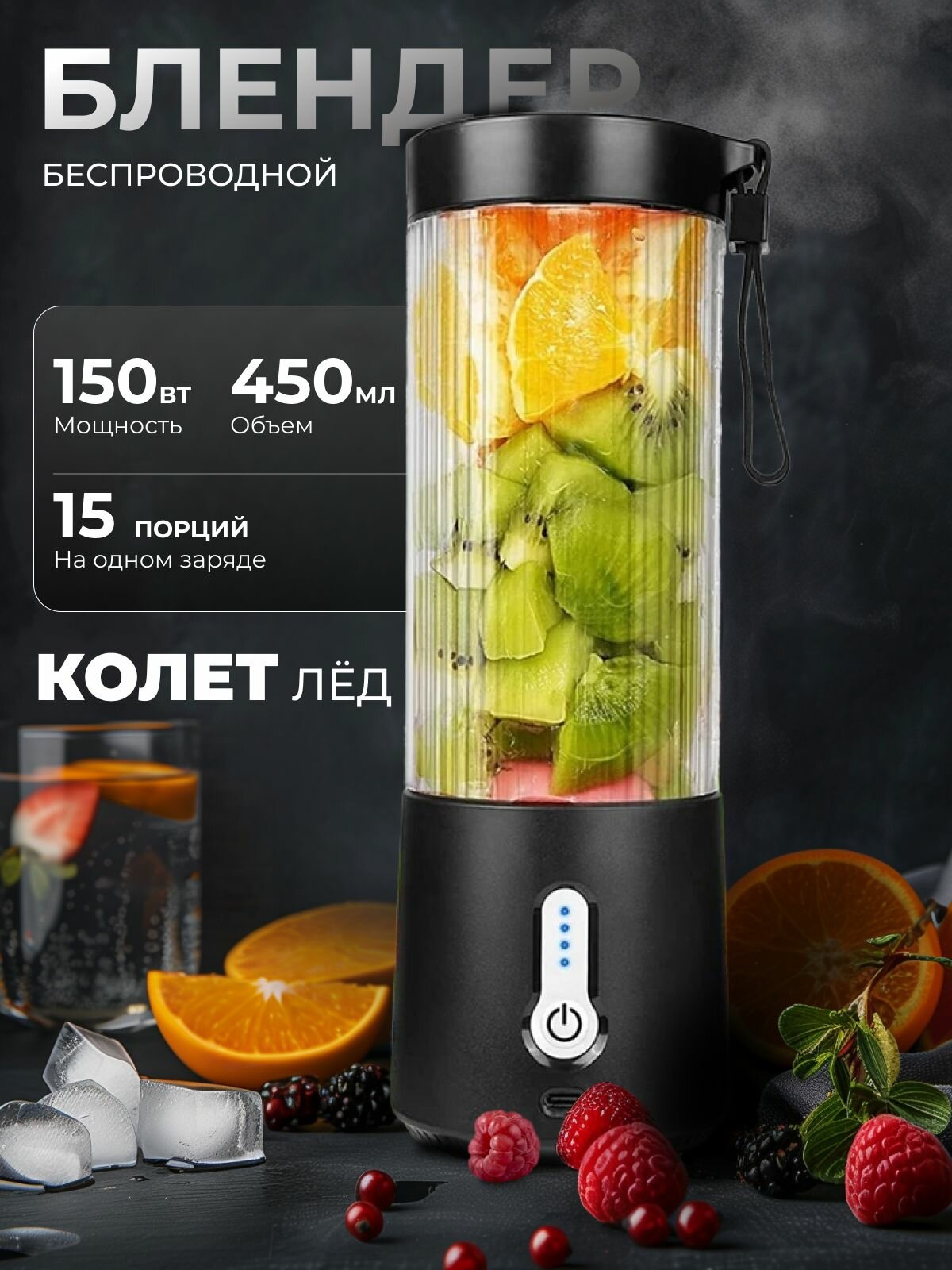 Портативный блендер для смузи