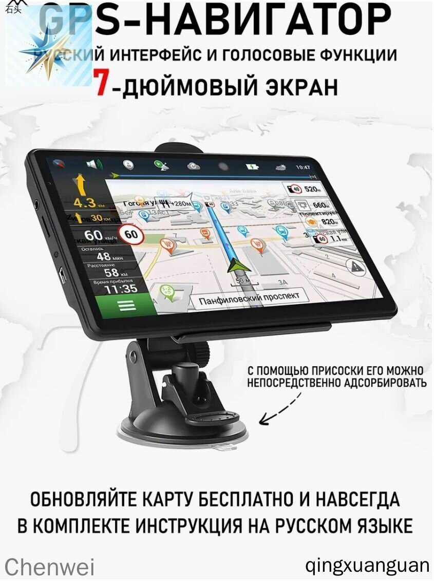 Автомобильный GPS-навигатор 7" с экраном, 256 ГБ памяти, FM-радио — для автомобиля и поездок по городу или трассе