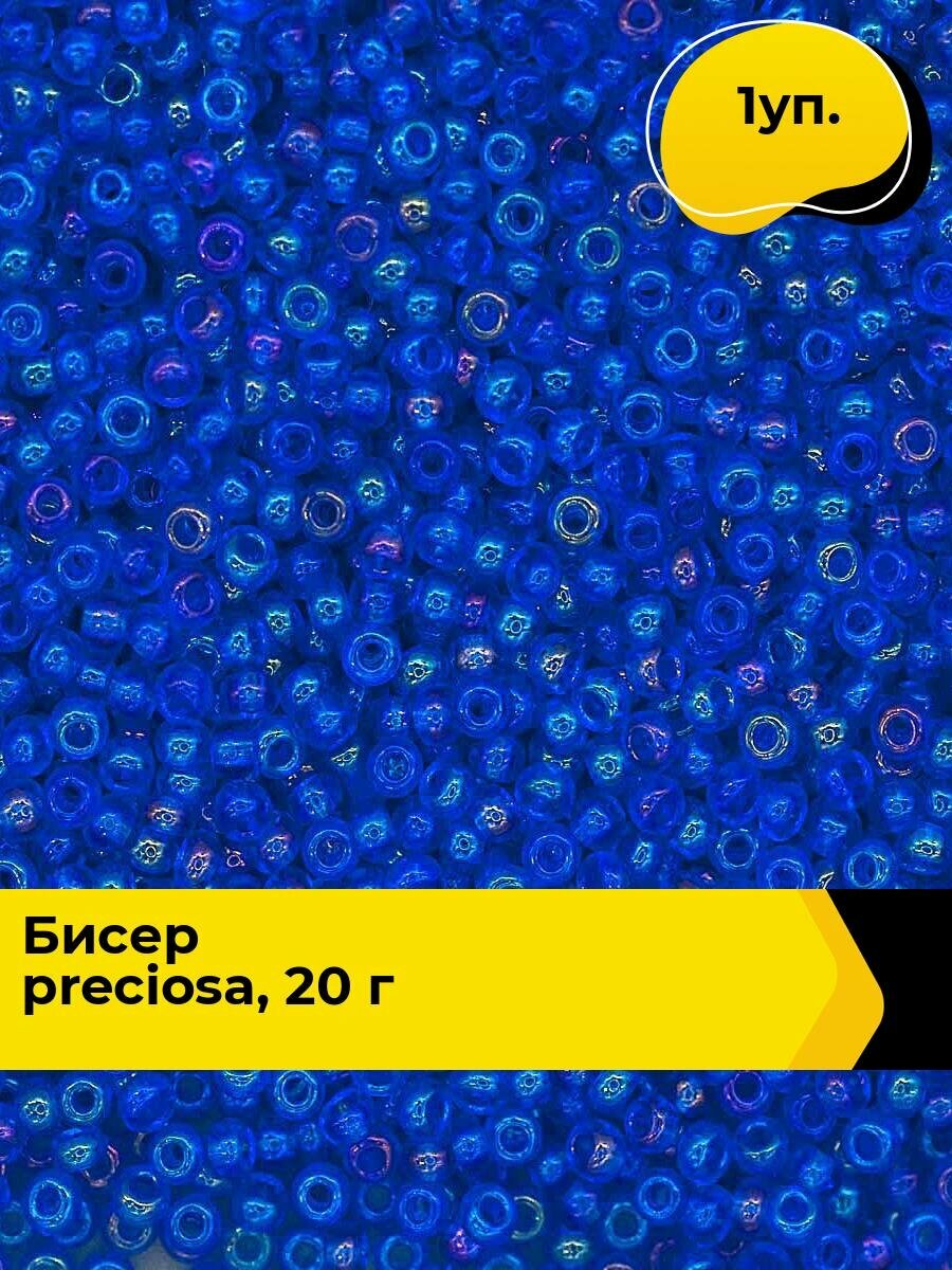Бисер чешский Preciosa 20г, бисер прециоза синий для рукоделия вышивания плетения в пакетиках