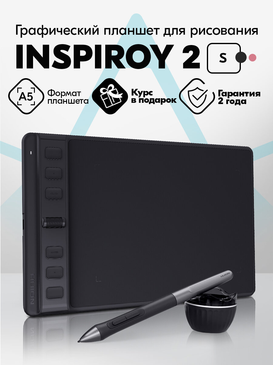 Графический планшет для рисования на компьютере Huion Inspiroy 2 S Black