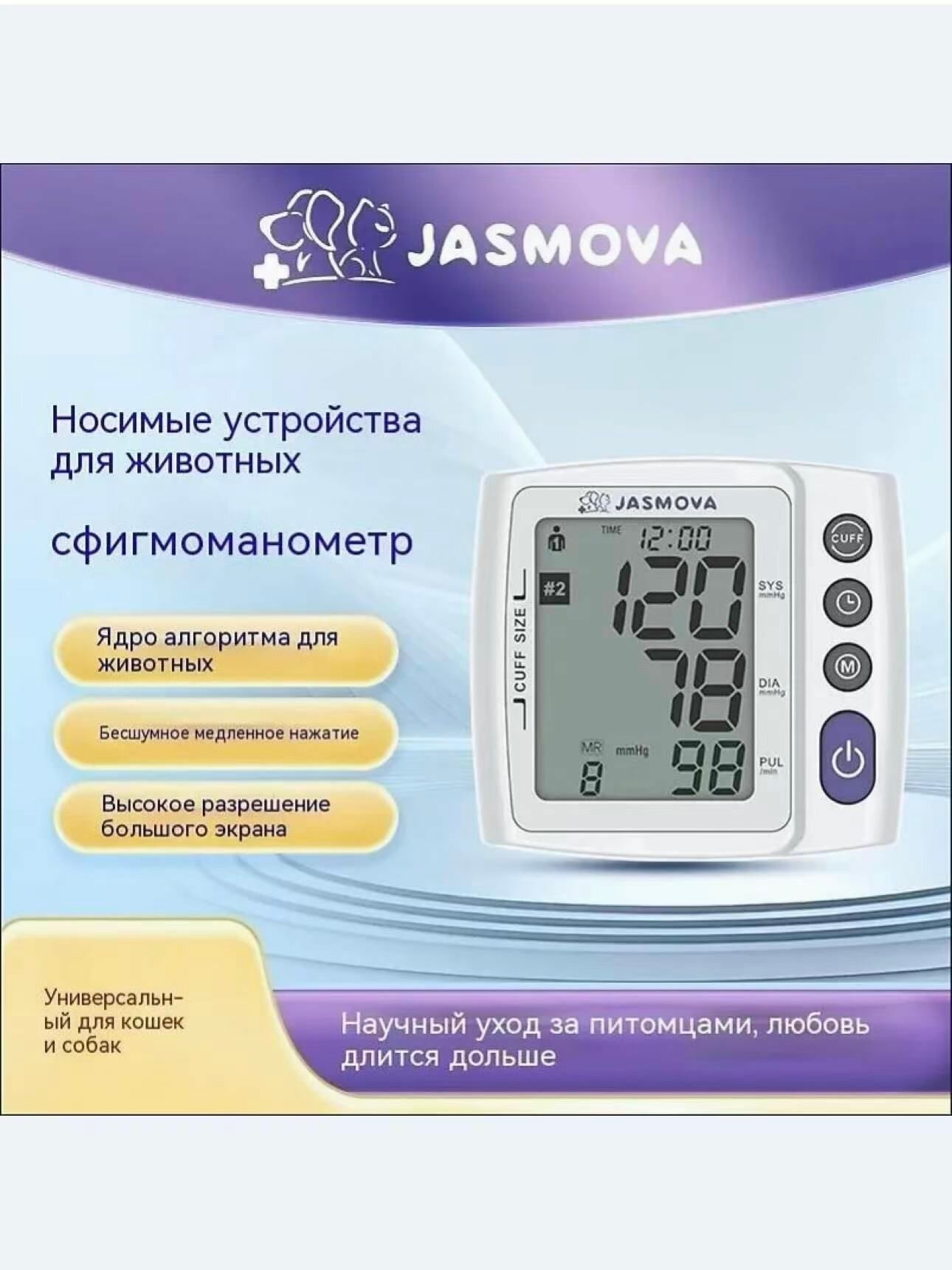 Ветеринарный тонометр