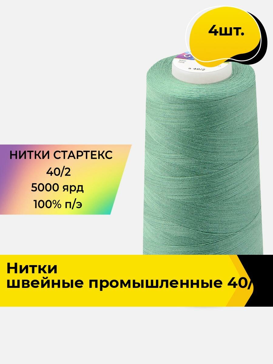 Нитки для шитья и швейных машин набор 1 шт.