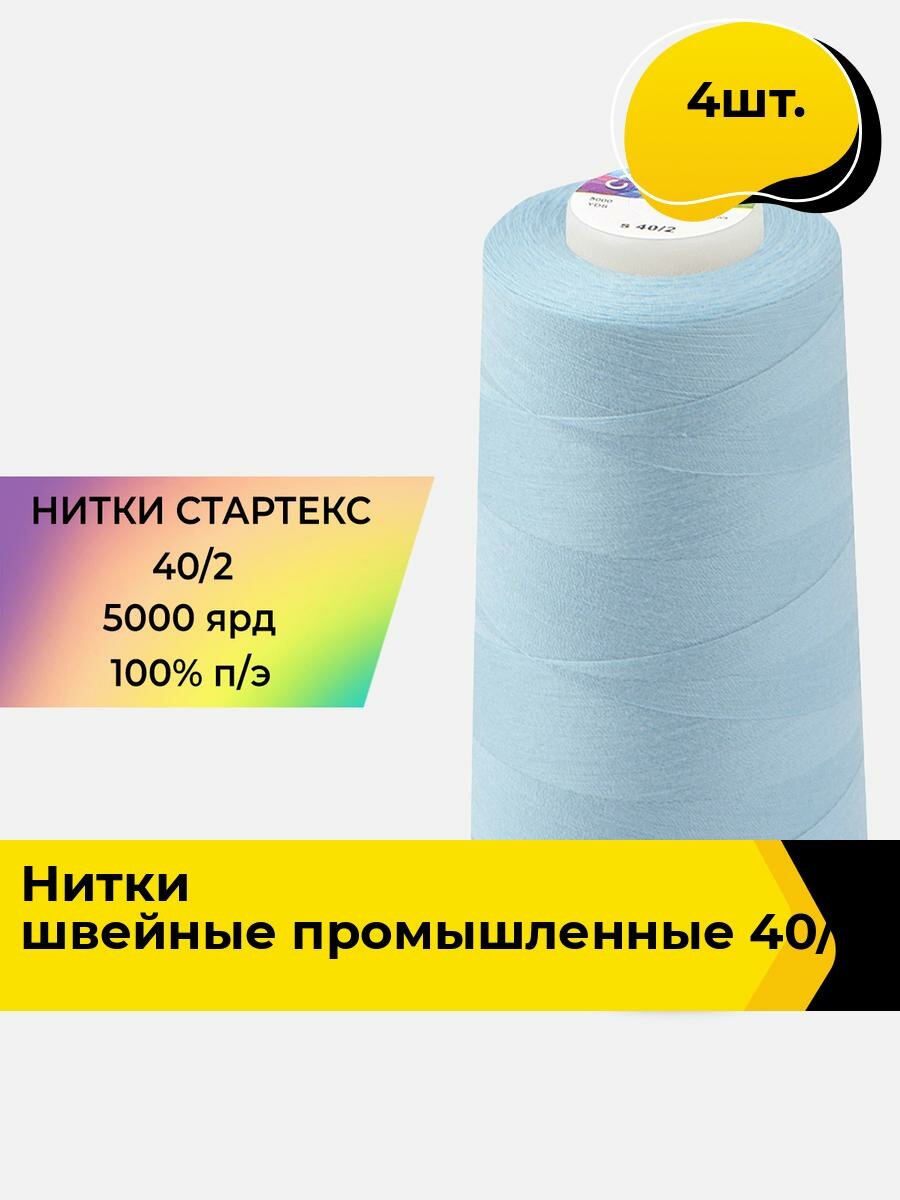 Нитки для шитья и швейных машин набор 1 шт.