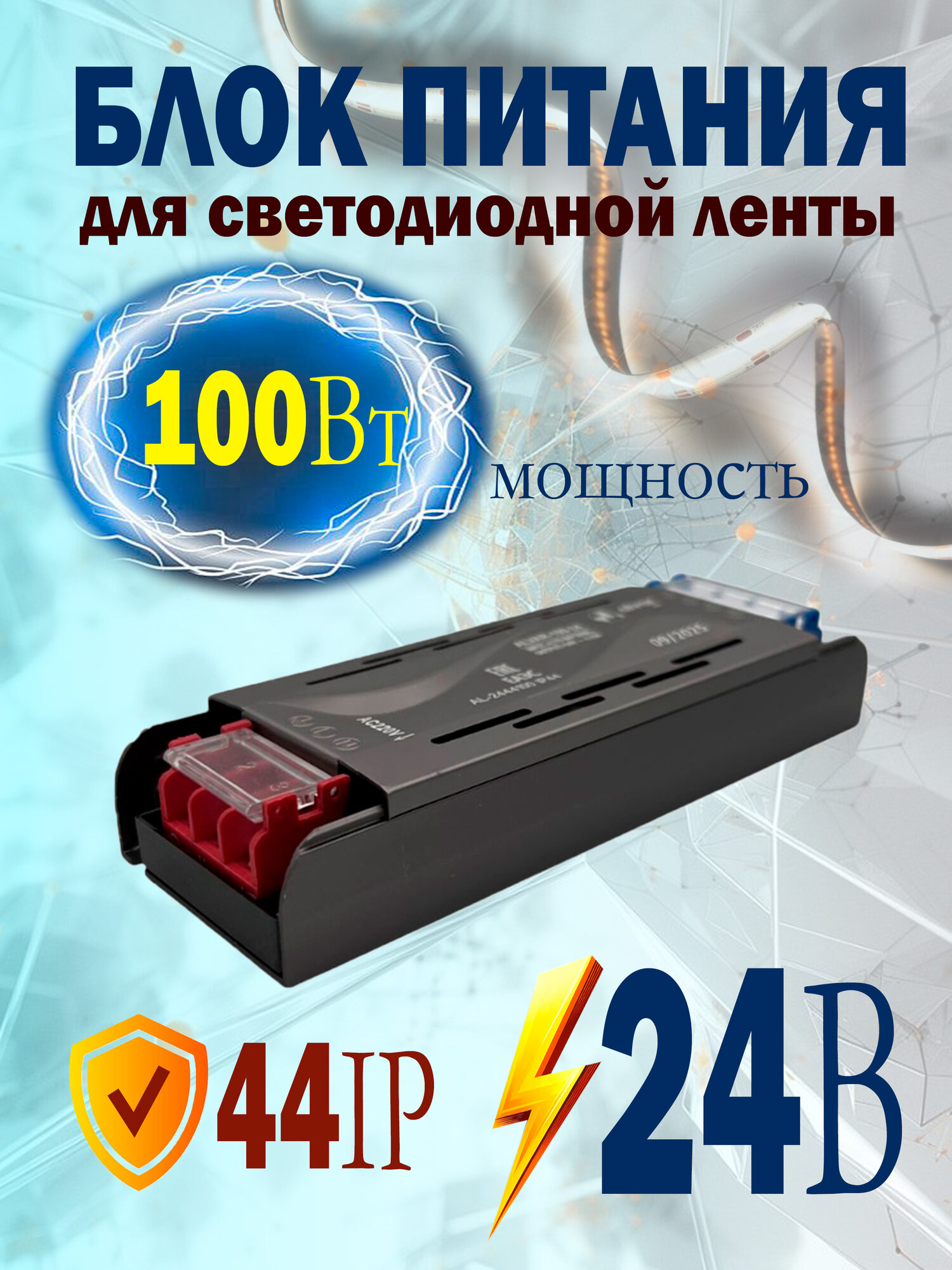 Блок питания 24В 100Вт для светодиодных лент