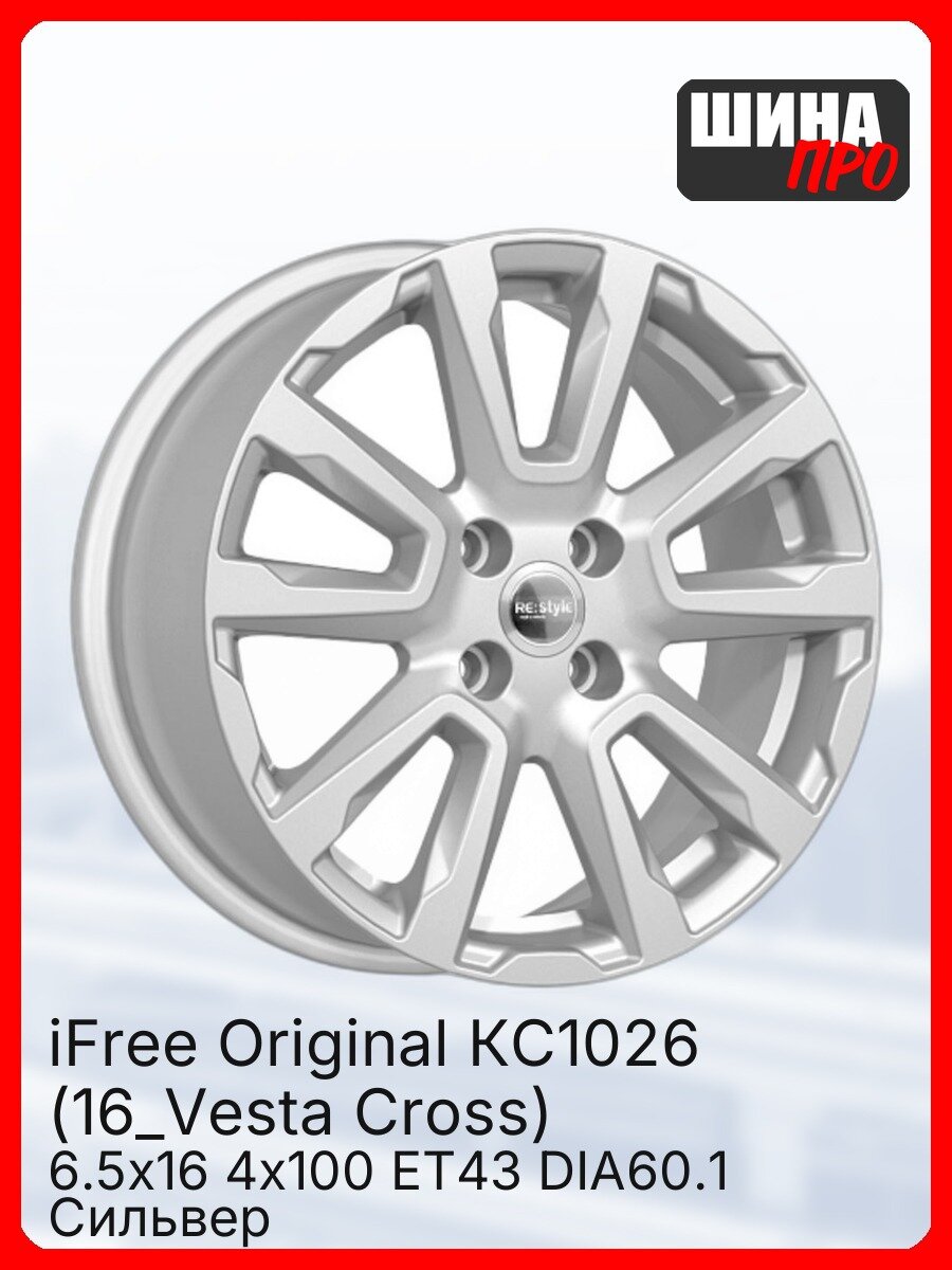 Диск литой iFree Original КС1026 (16Vesta Cross) 6,5\R16 4*100 ET43 d60,1 Сильвер [79666] Fb max 480 kg